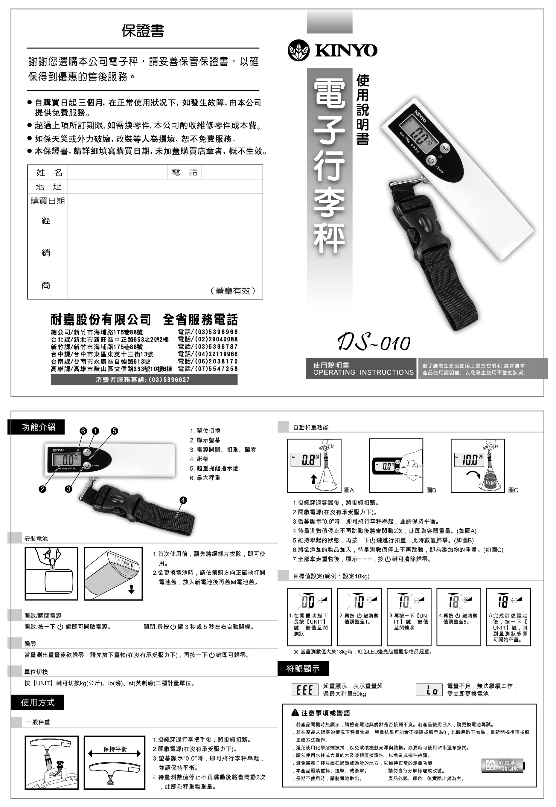 電子行李秤 | KINYO