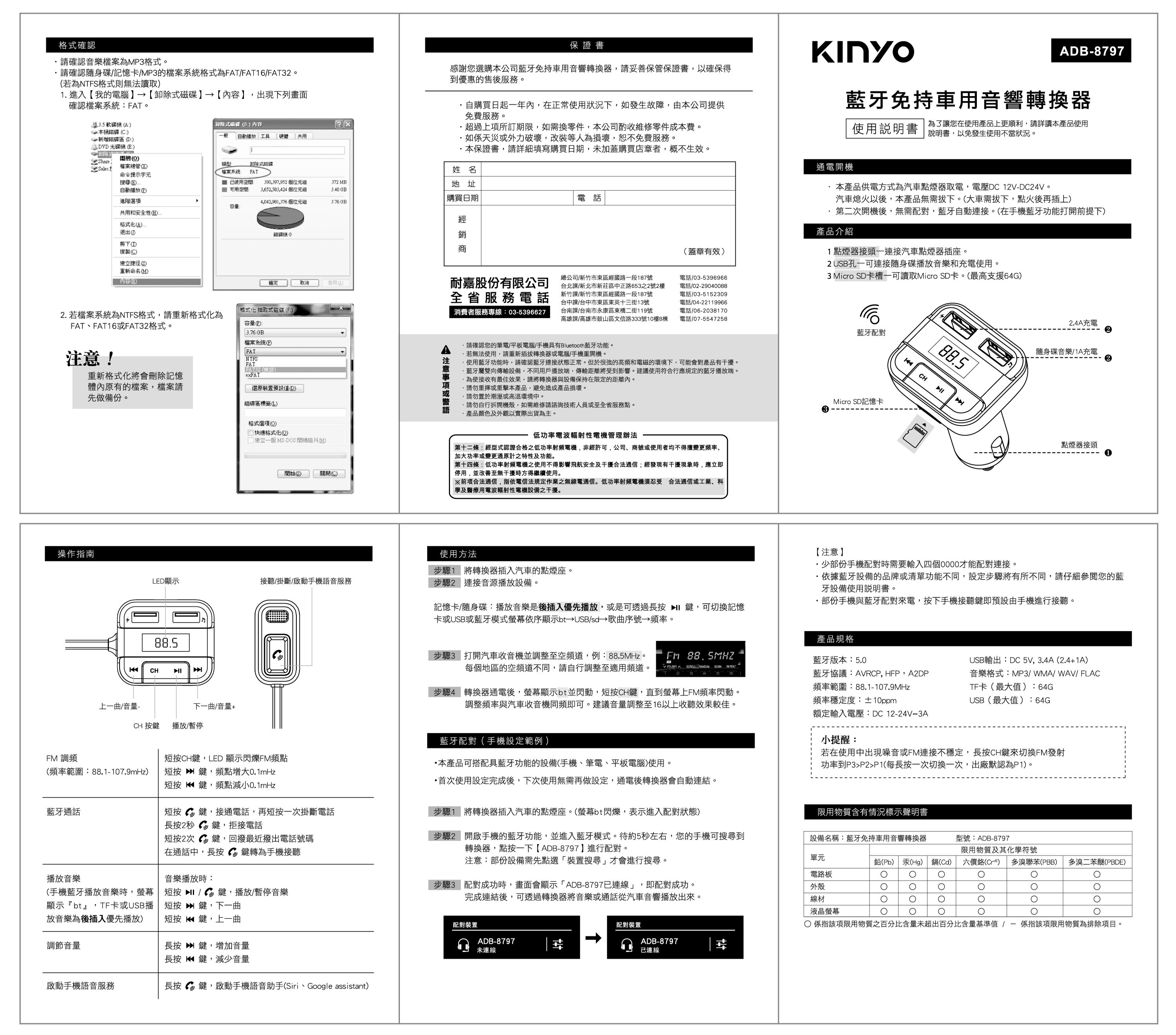 藍牙免持車用音響轉換器 | KINYO