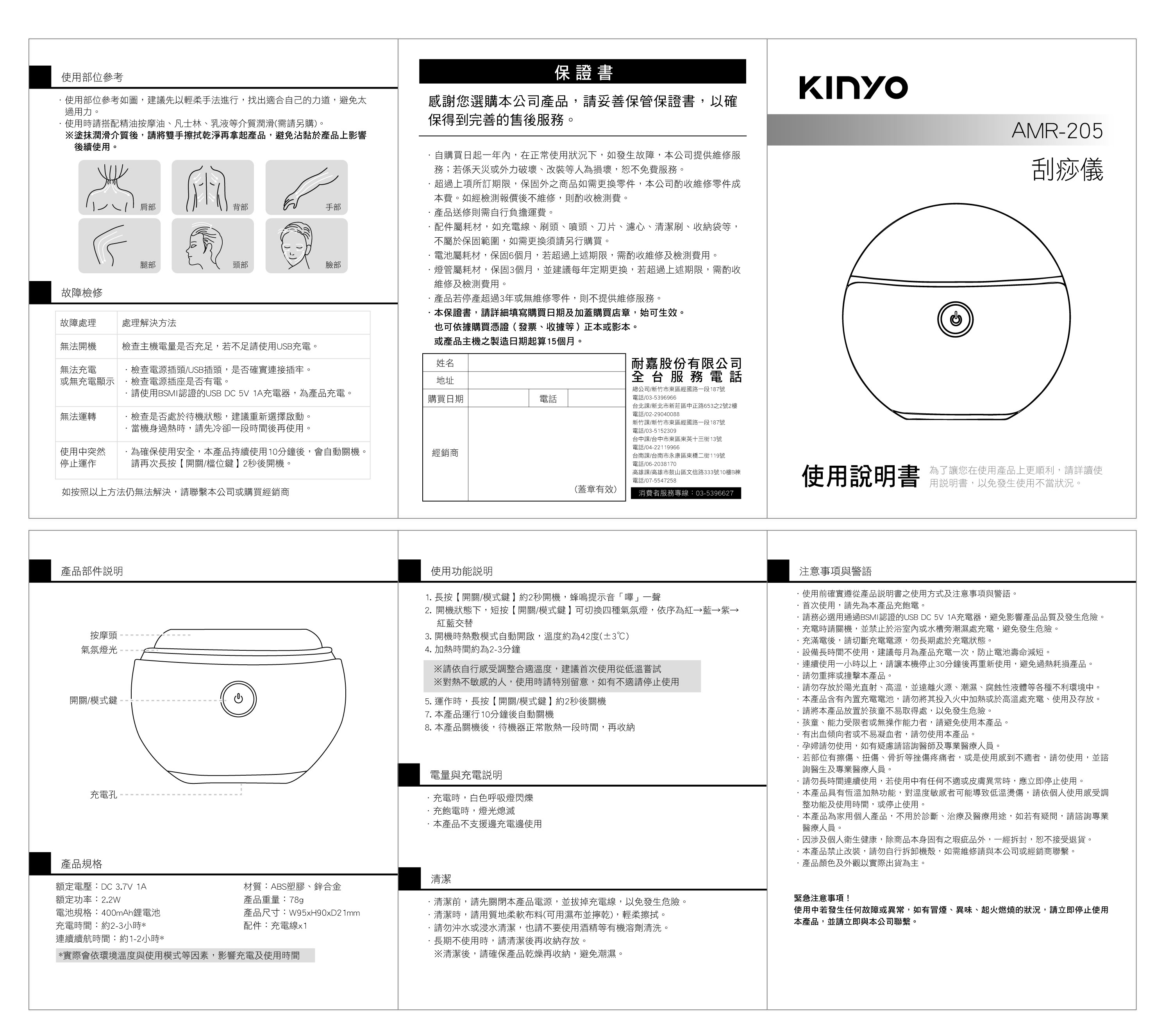溫感煥顏導入刮痧儀 | KINYO