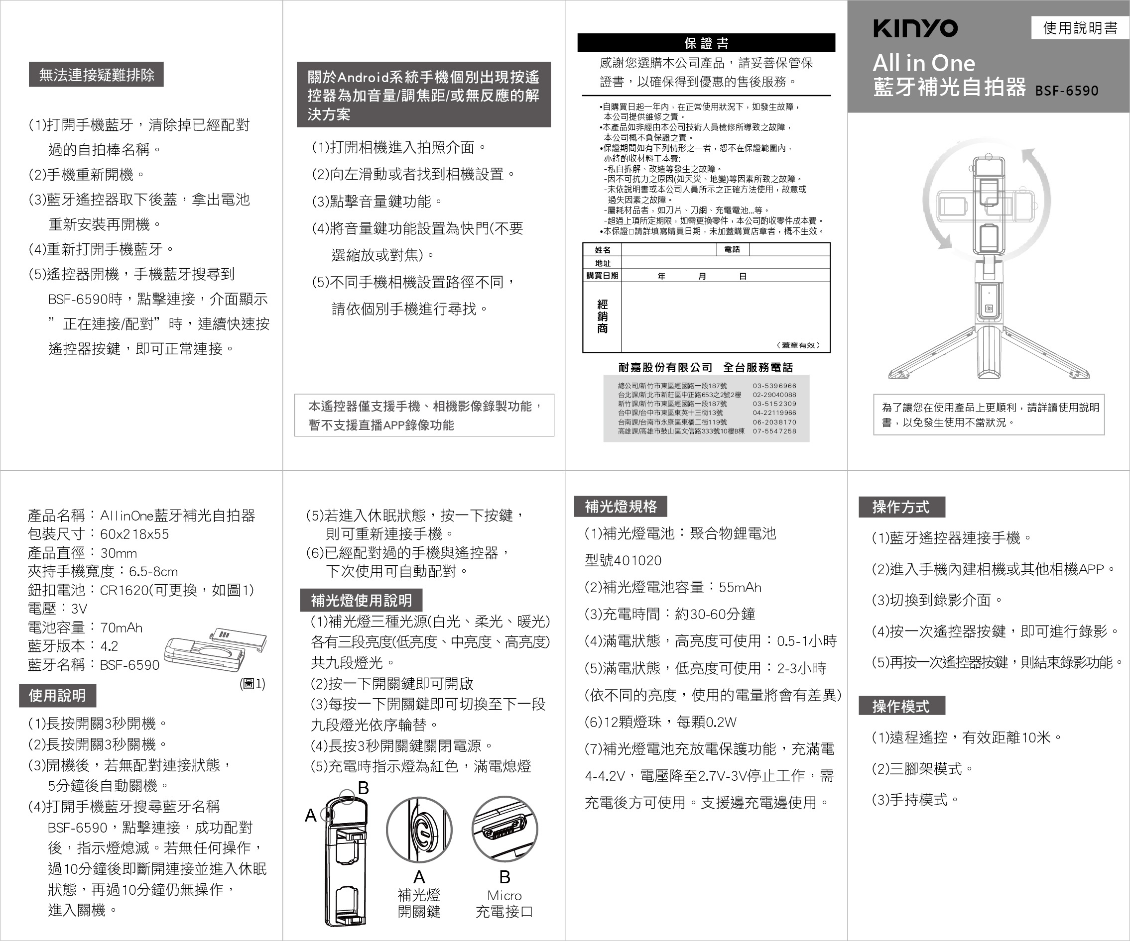 All in One 藍牙補光自拍器 | KINYO