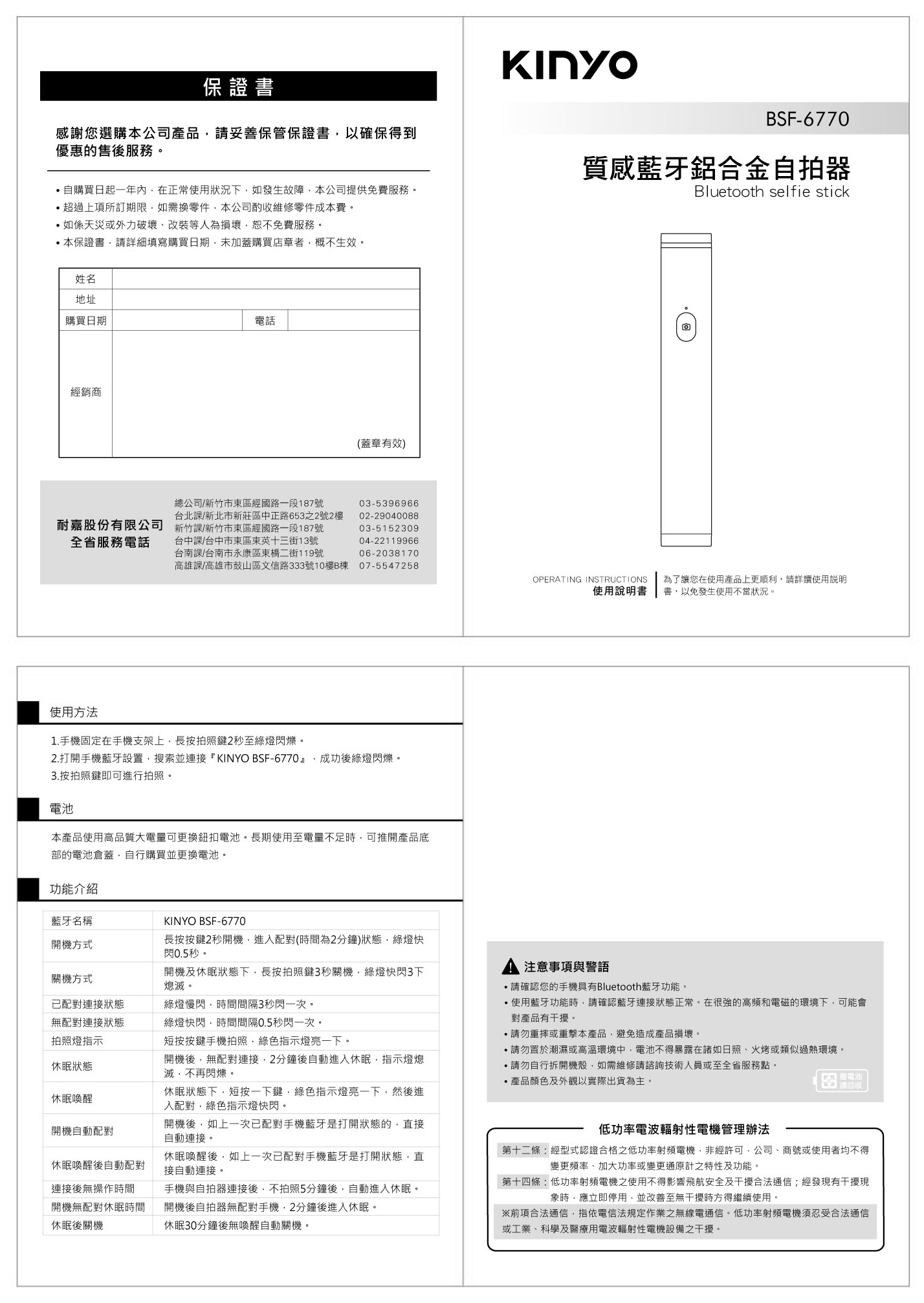 質感藍牙鋁合金自拍器 | KINYO