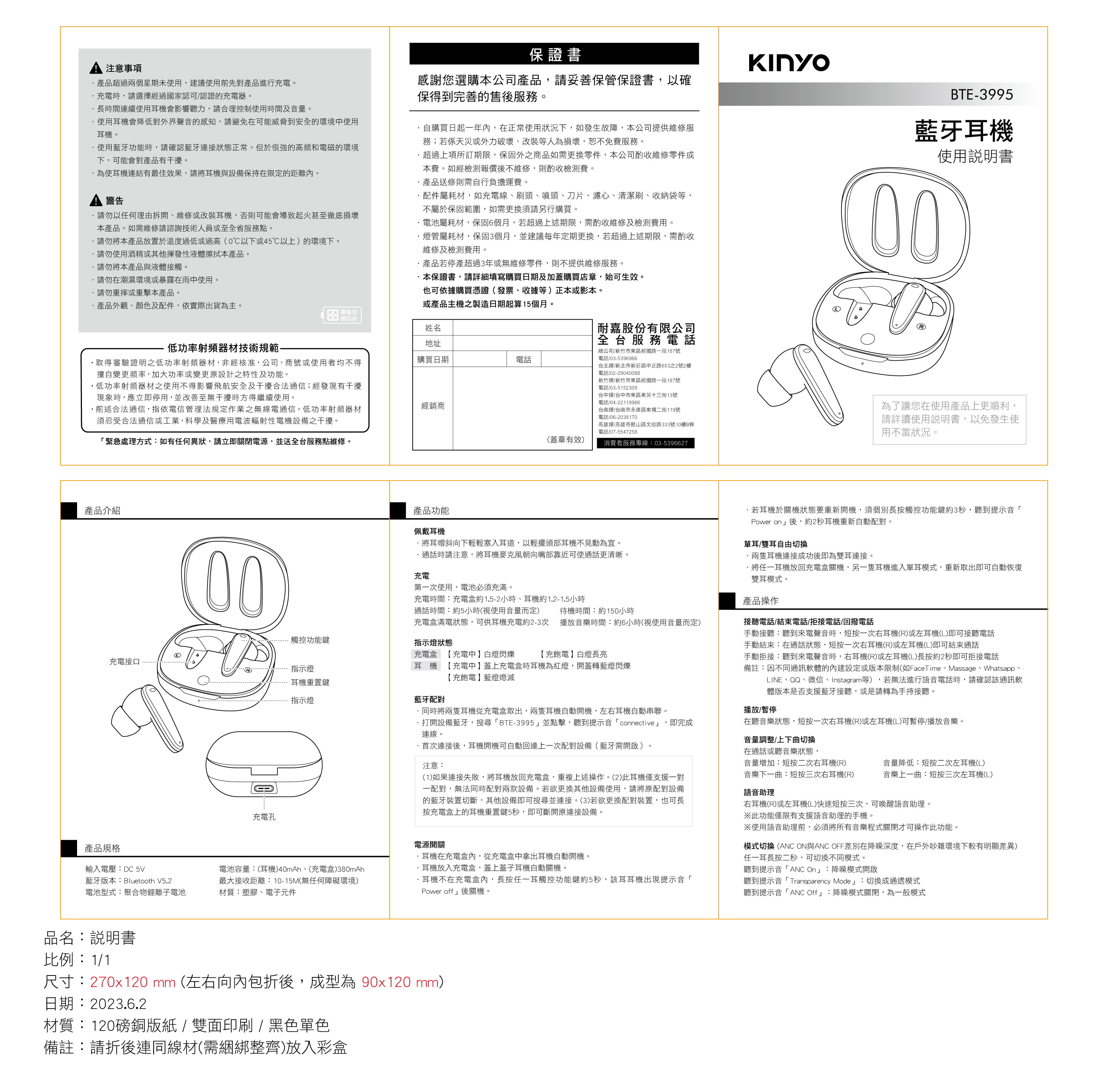 ANC主動降噪藍牙耳機 | KINYO