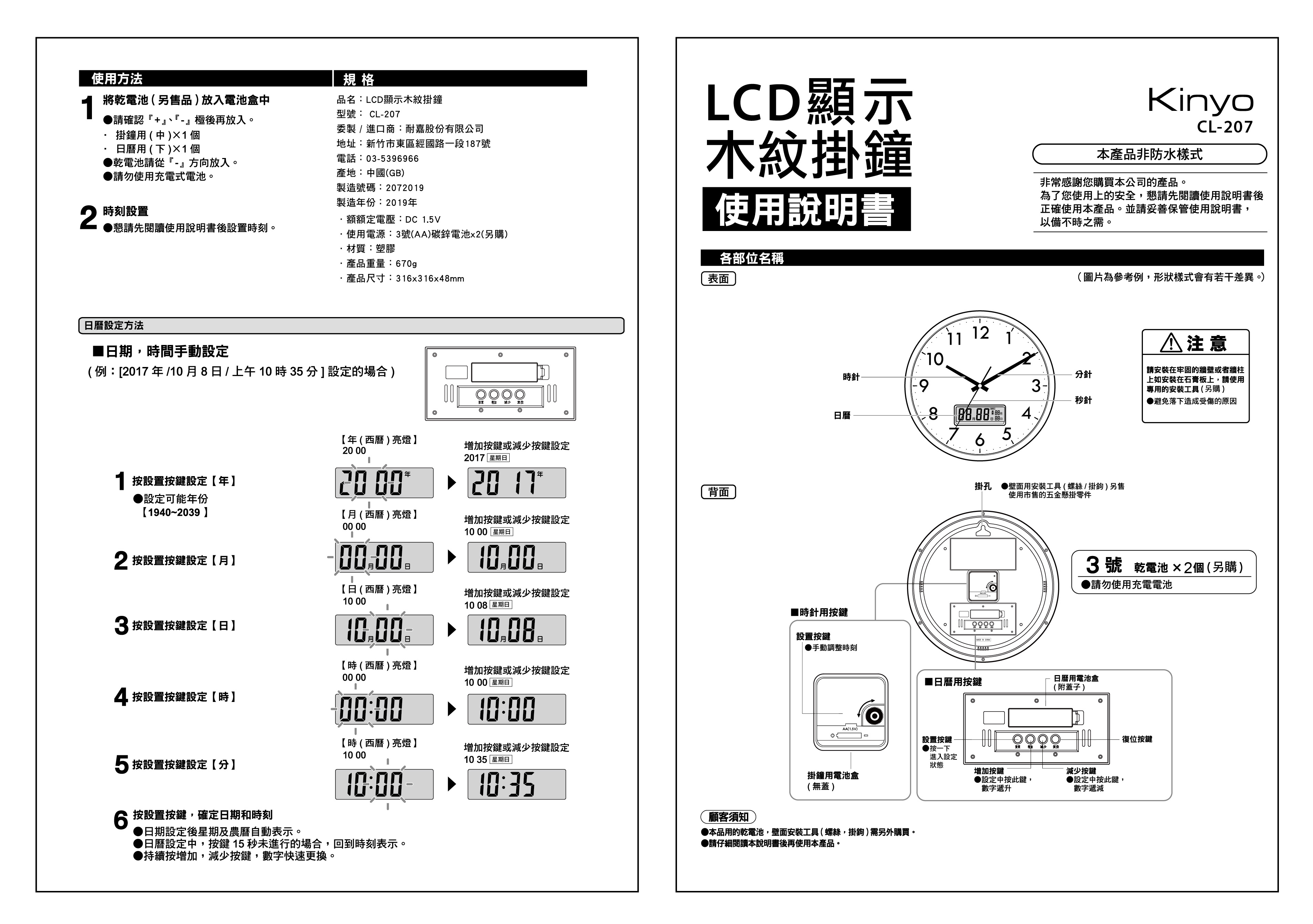 LCD顯示木紋掛鐘 | KINYO
