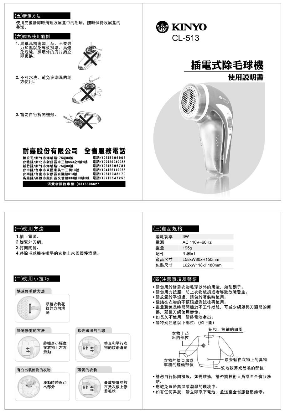 插電式除毛球機 | KINYO