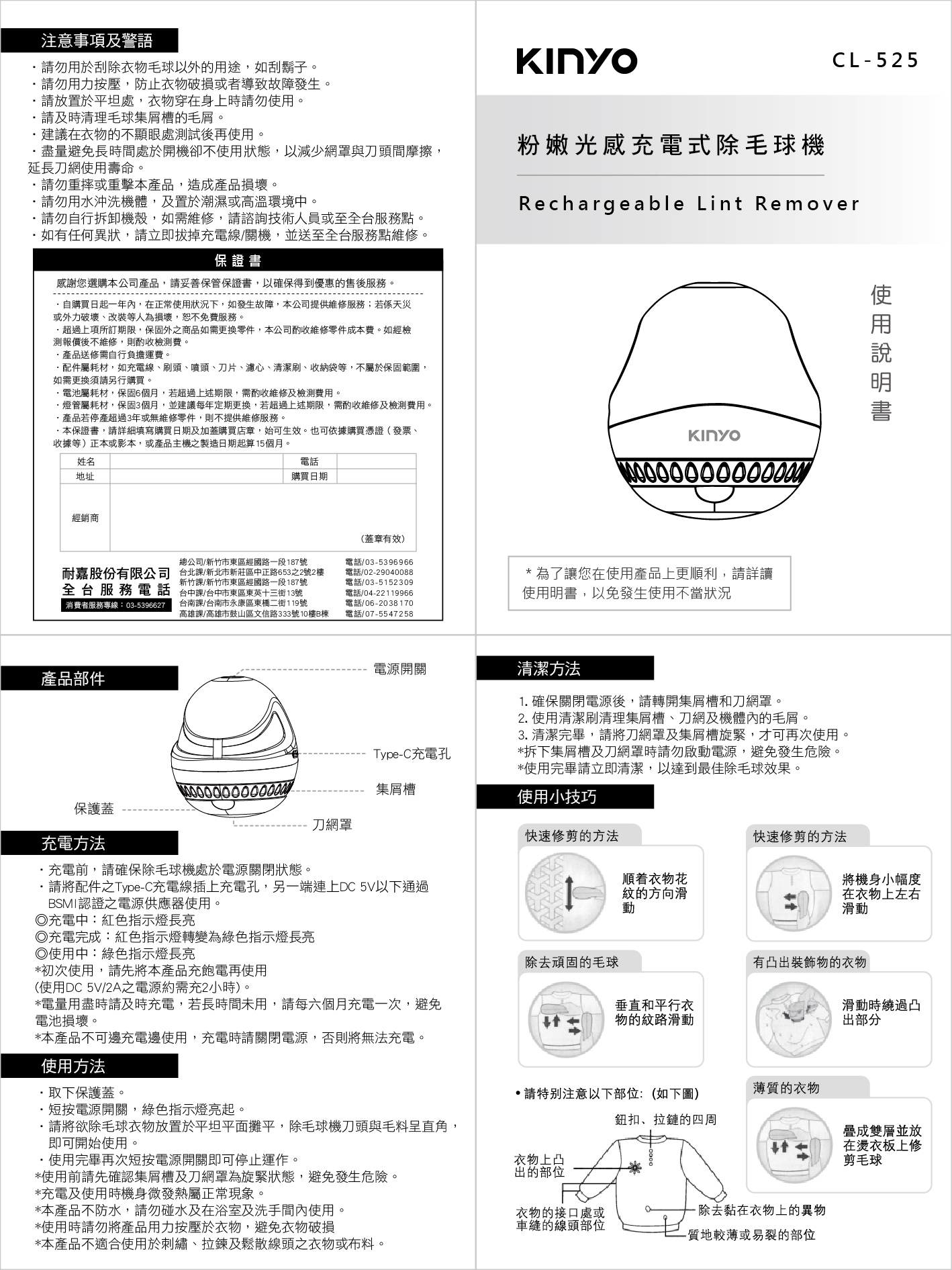 粉嫩光感充電式除毛球機 | KINYO