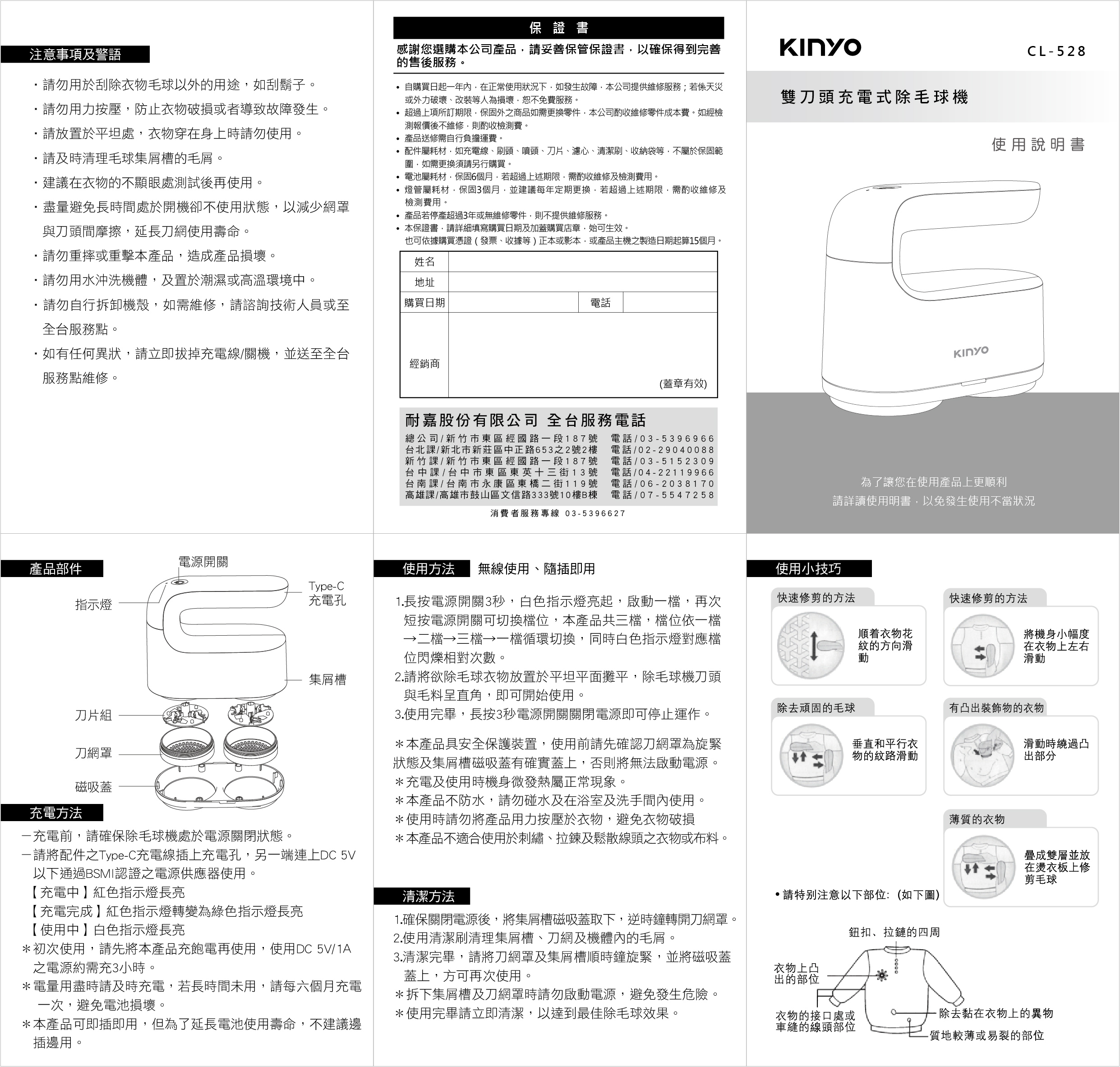 雙刀頭充電式除毛球機 | KINYO