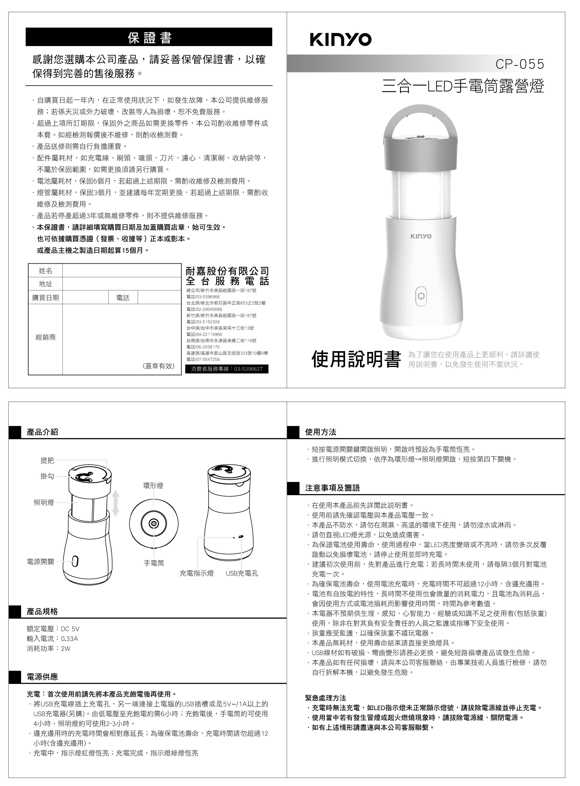 三合一LED手電筒露營燈 | KINYO