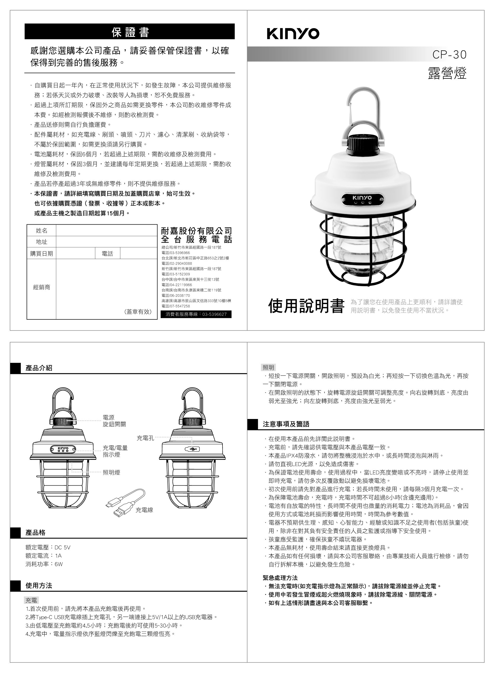 雙光源LED金屬露營燈 | KINYO