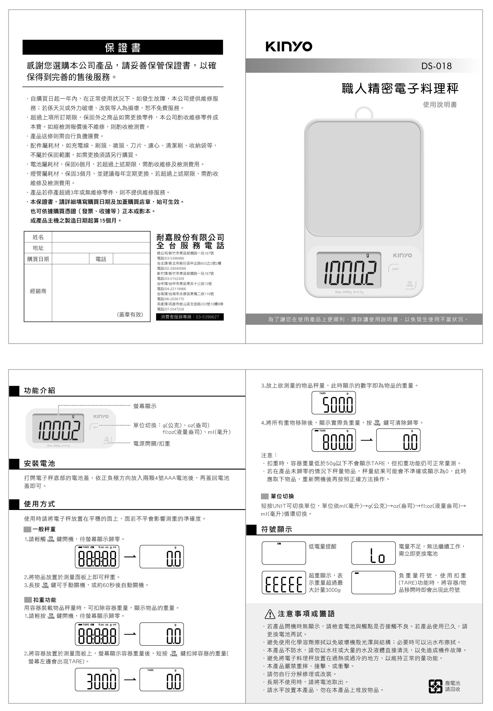 職人精密電子料理秤 | KINYO