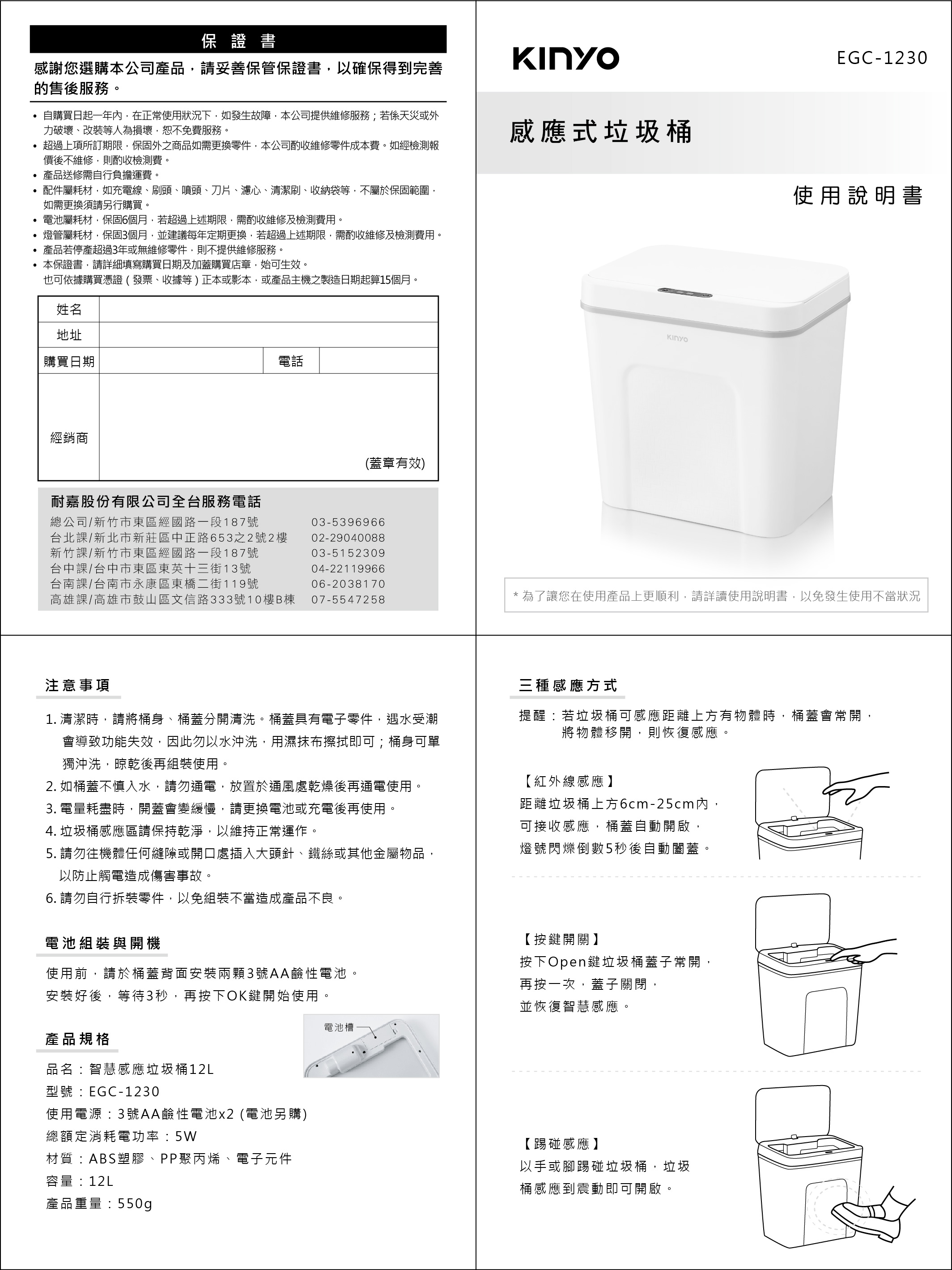 智慧感應垃圾桶12L | KINYO