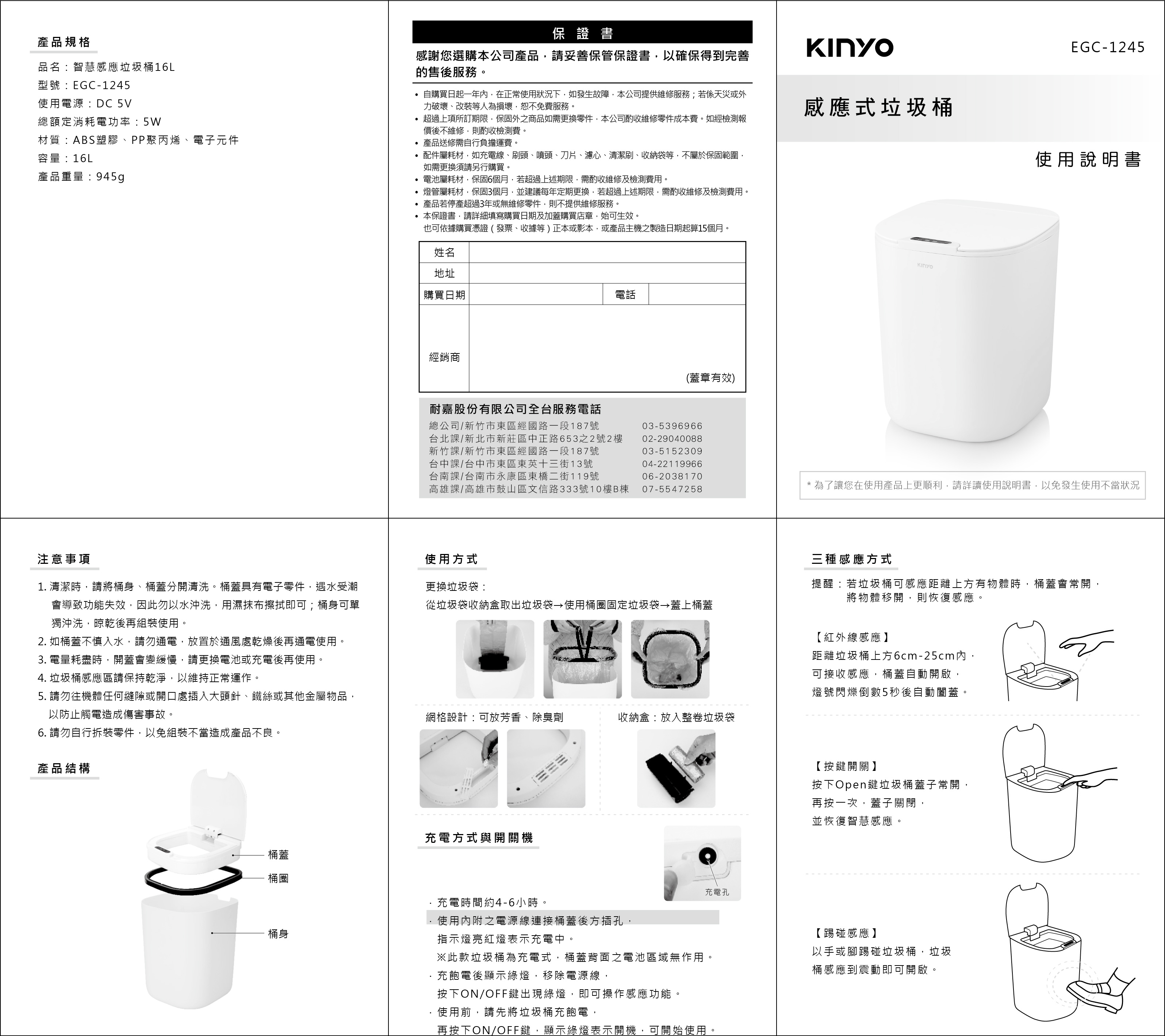 智慧感應垃圾桶16L | KINYO