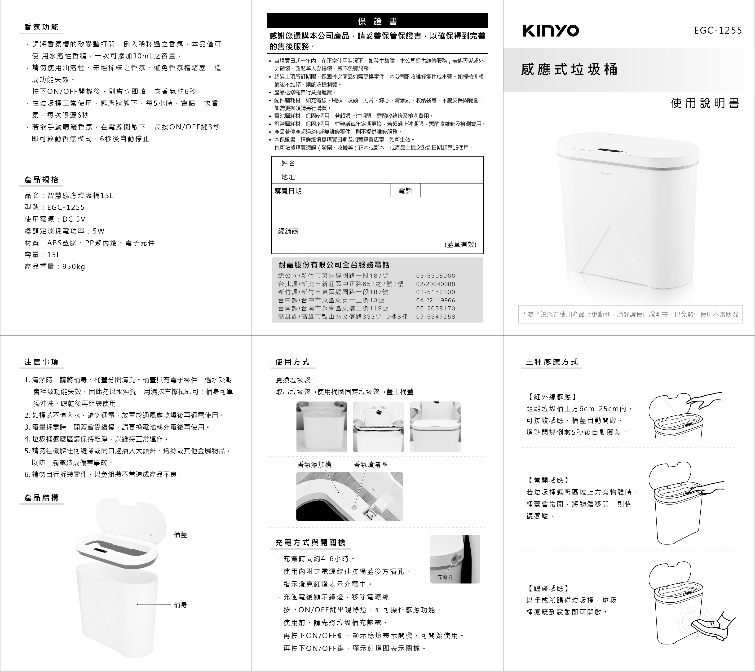 智慧香氛感應垃圾桶15L | KINYO