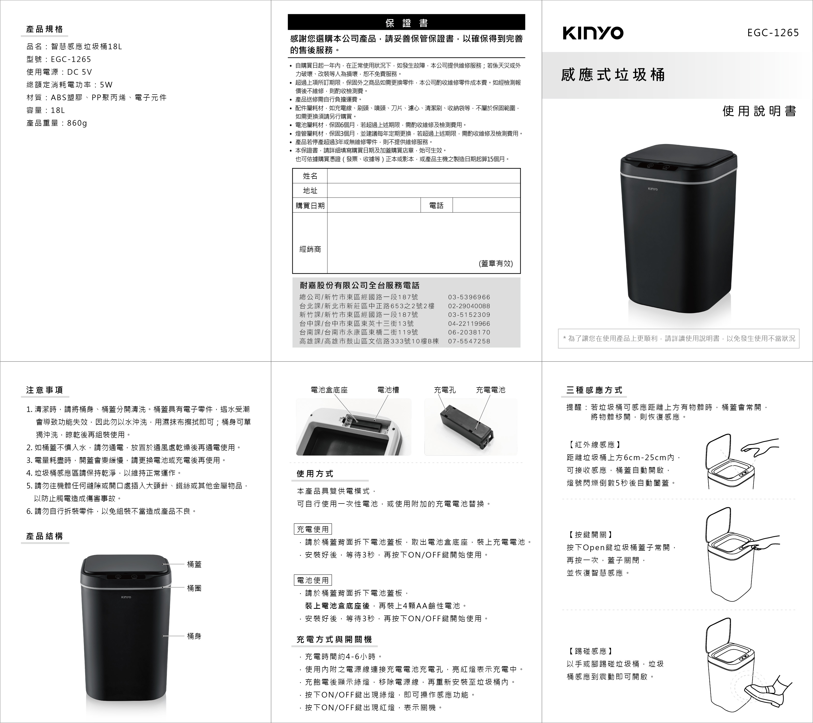 智慧感應垃圾桶18L | KINYO