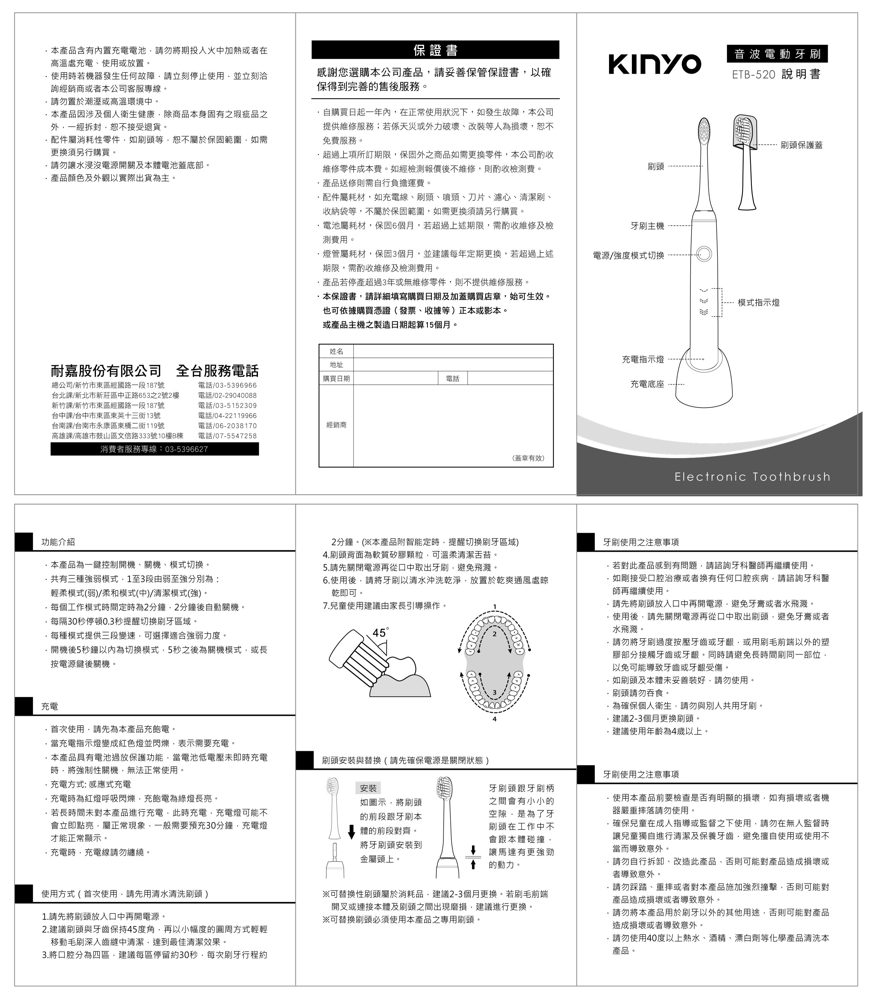 兒童音波電動牙刷 | KINYO