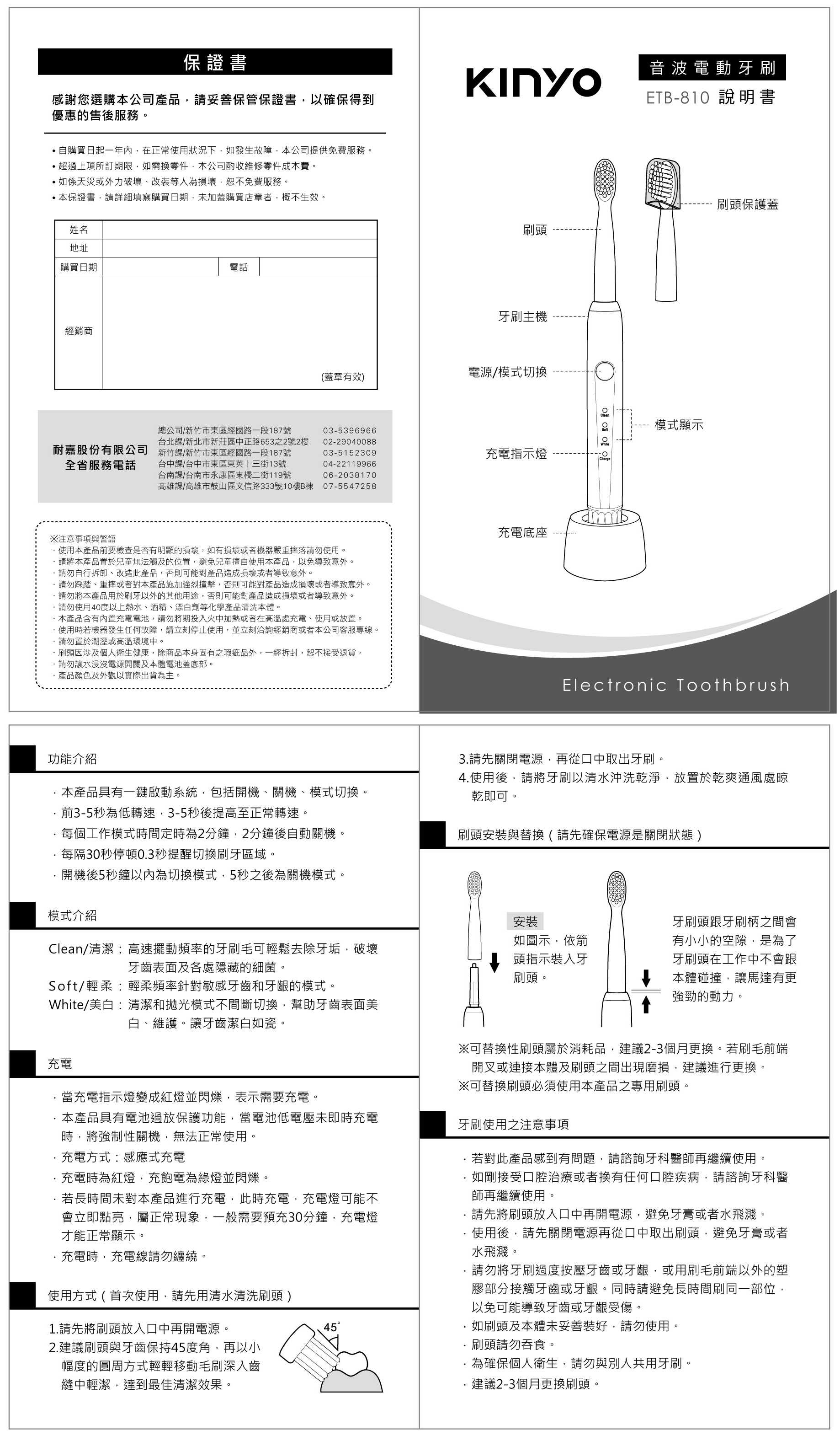 音波電動牙刷 | KINYO