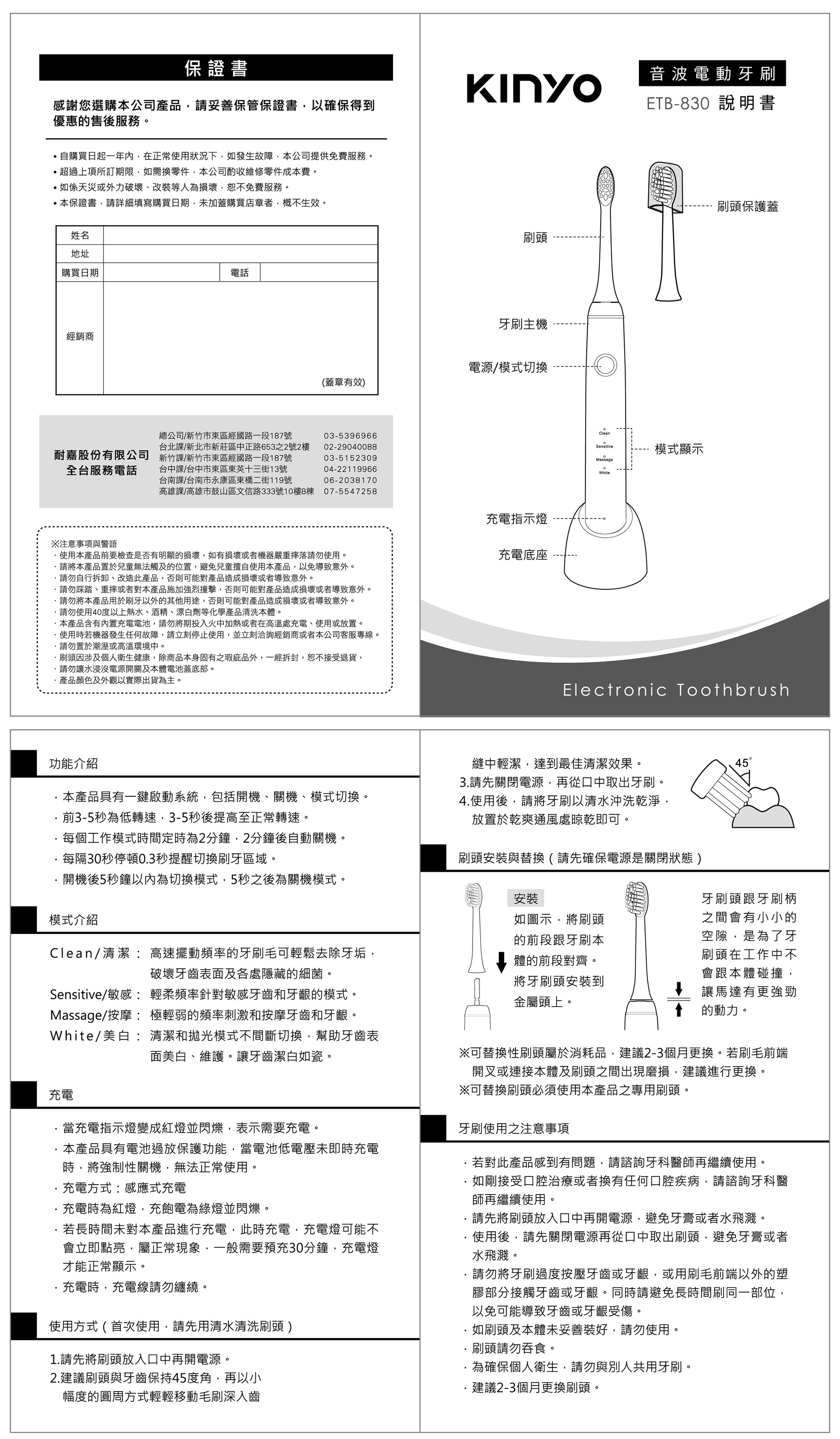 音波電動牙刷 | KINYO