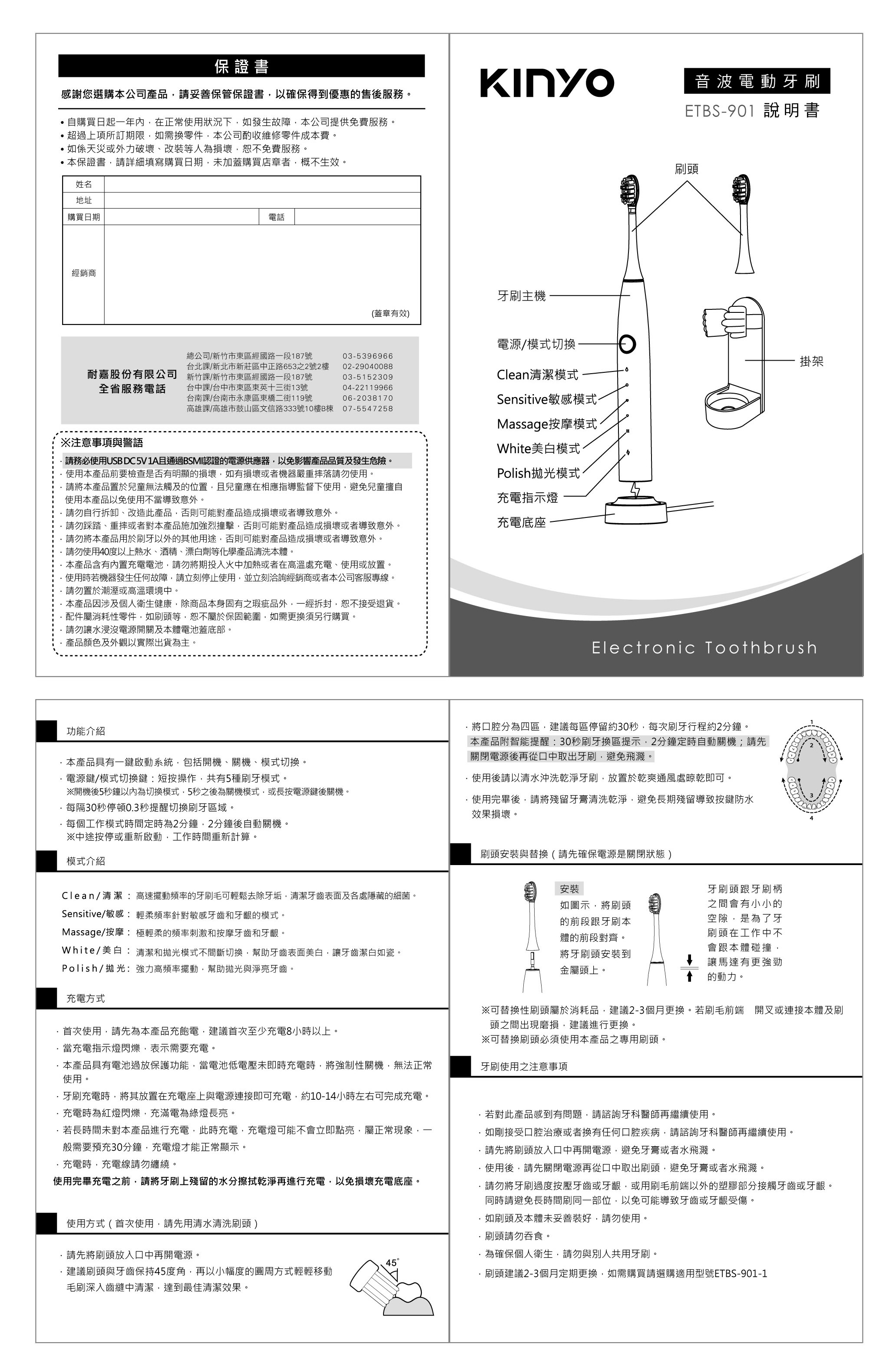聲波電動牙刷 | KINYO