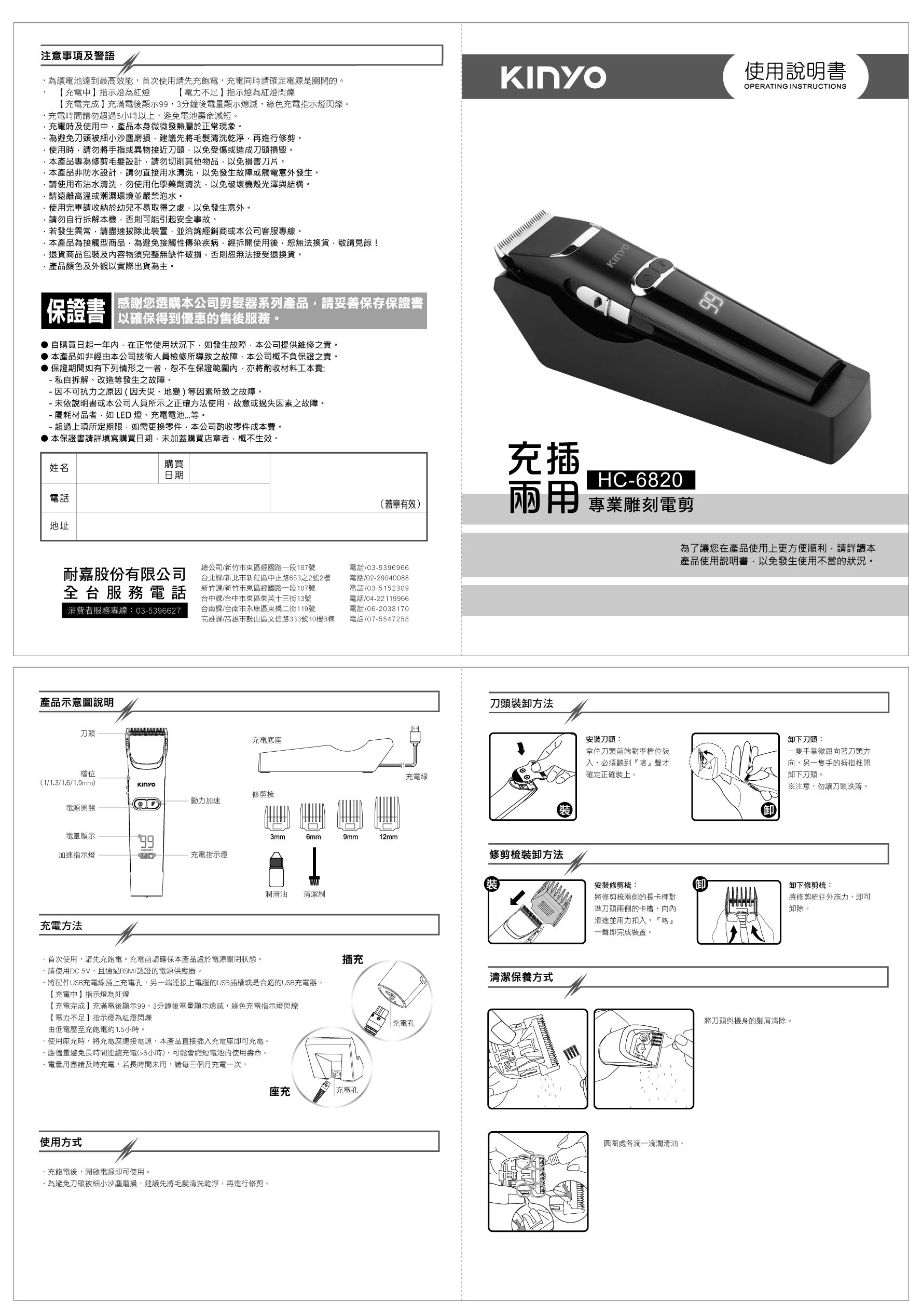 充插兩用專業精修電剪 | KINYO
