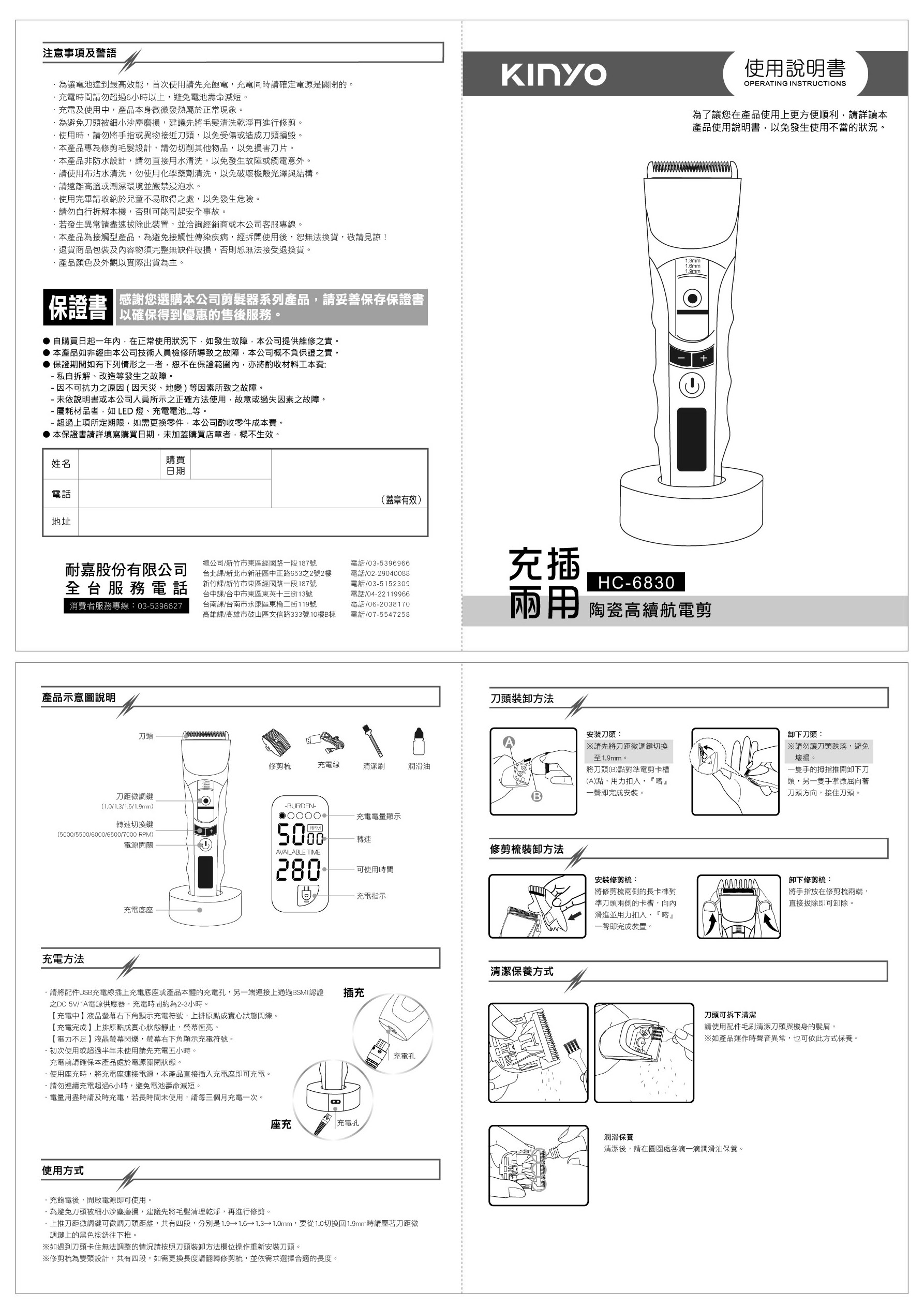 充插兩用陶瓷高續航電剪 | KINYO