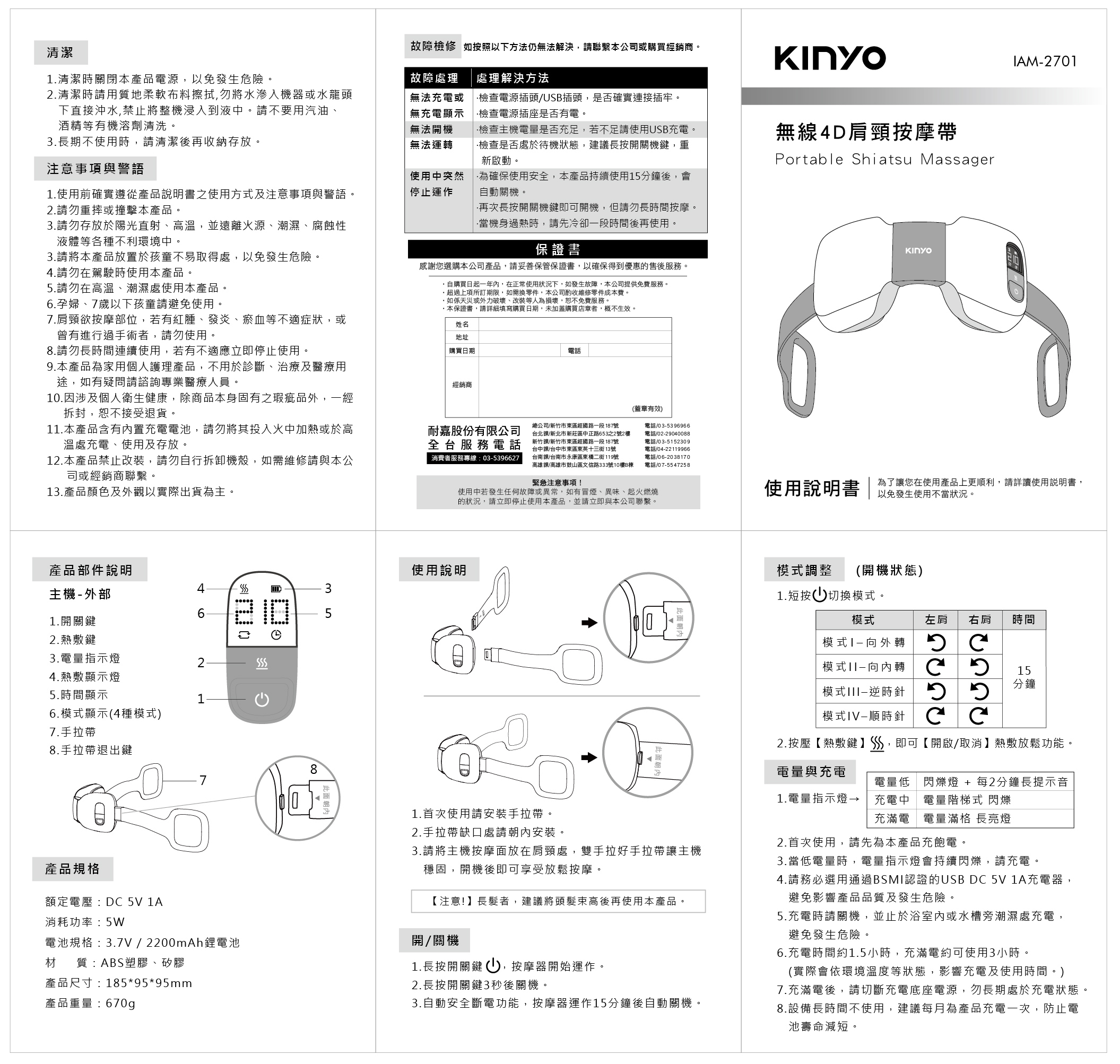 無線4D肩頸按摩帶 | KINYO