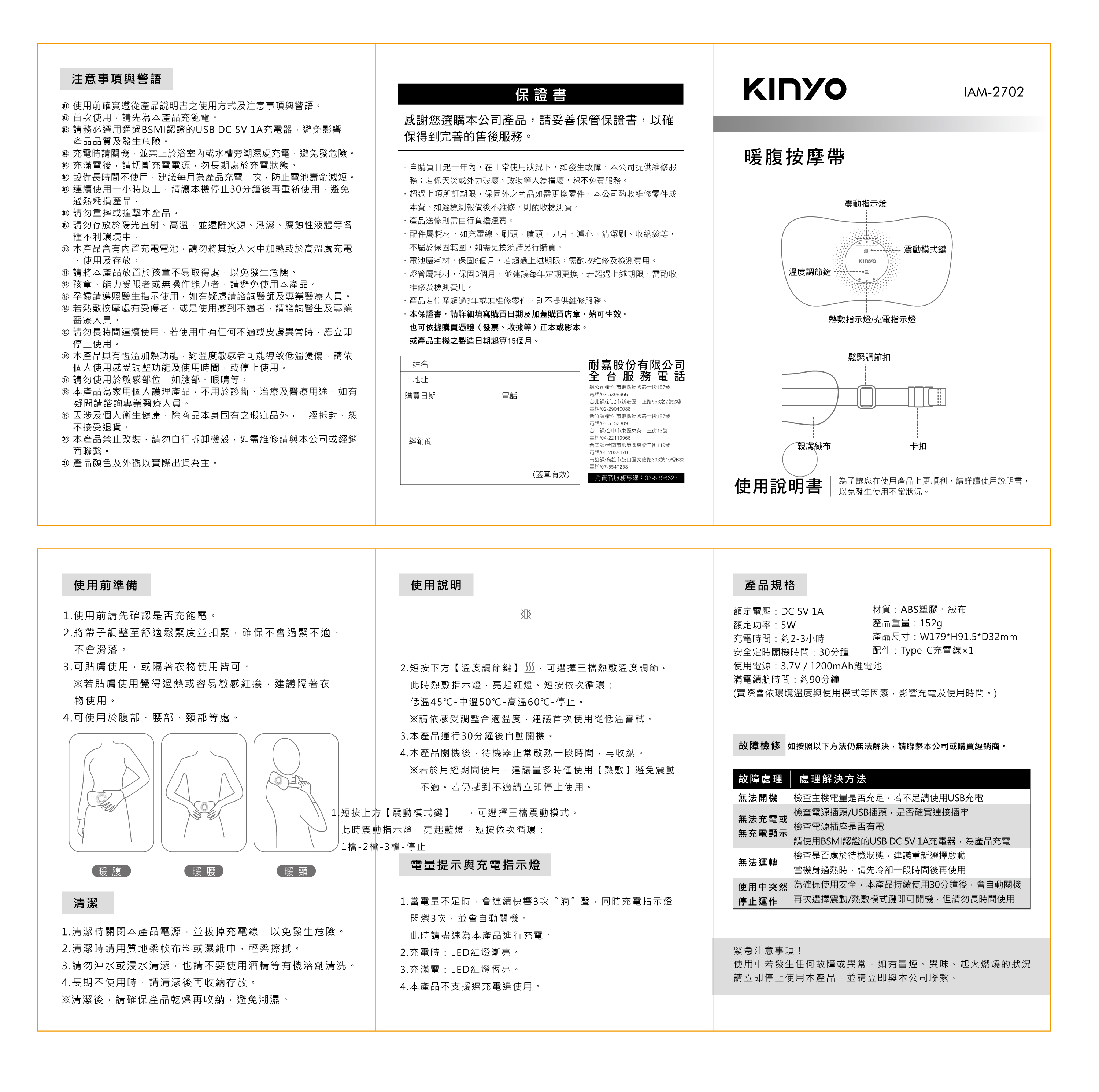 暖腹按摩器 | KINYO