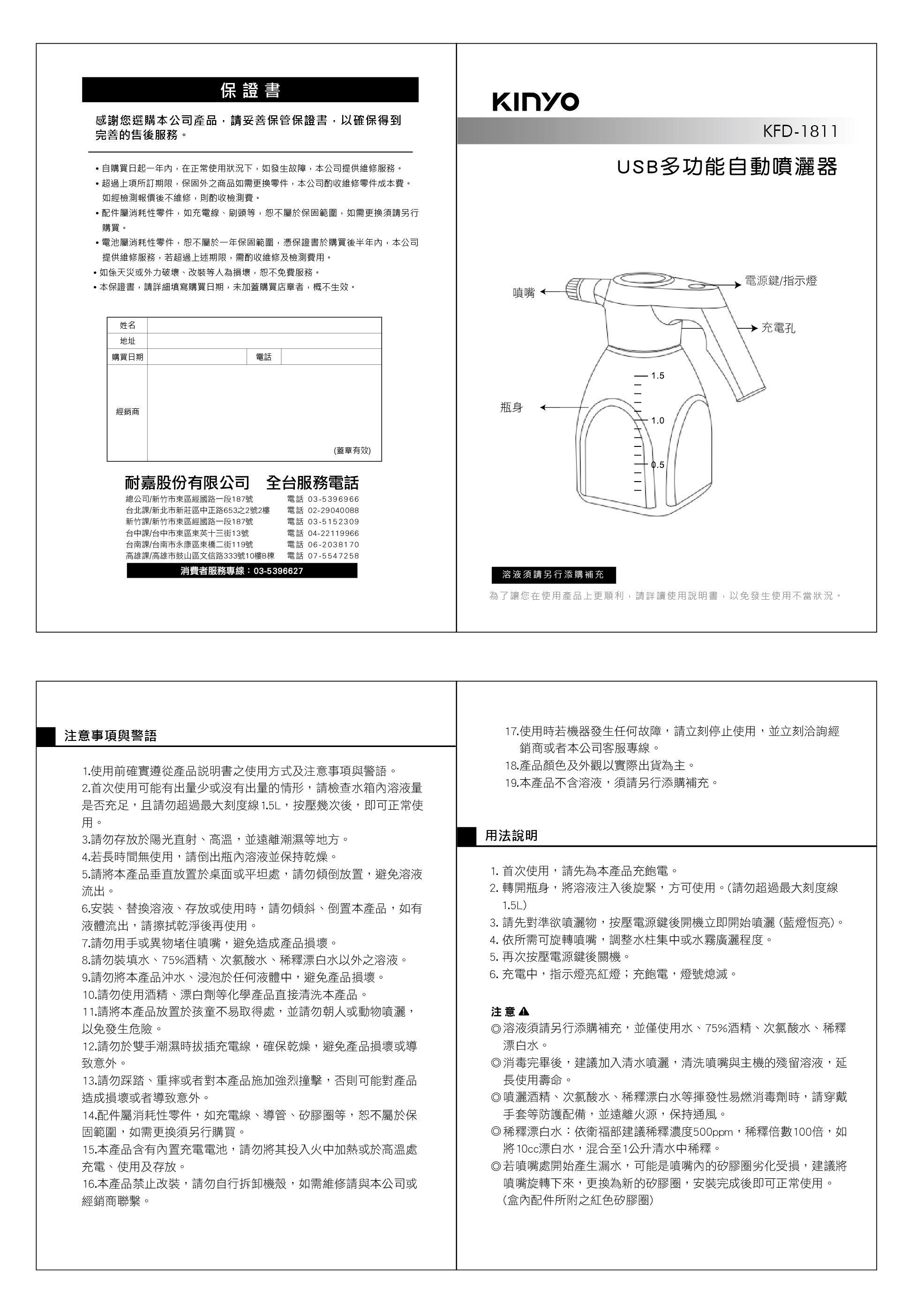 多功能自動噴灑器 | KINYO
