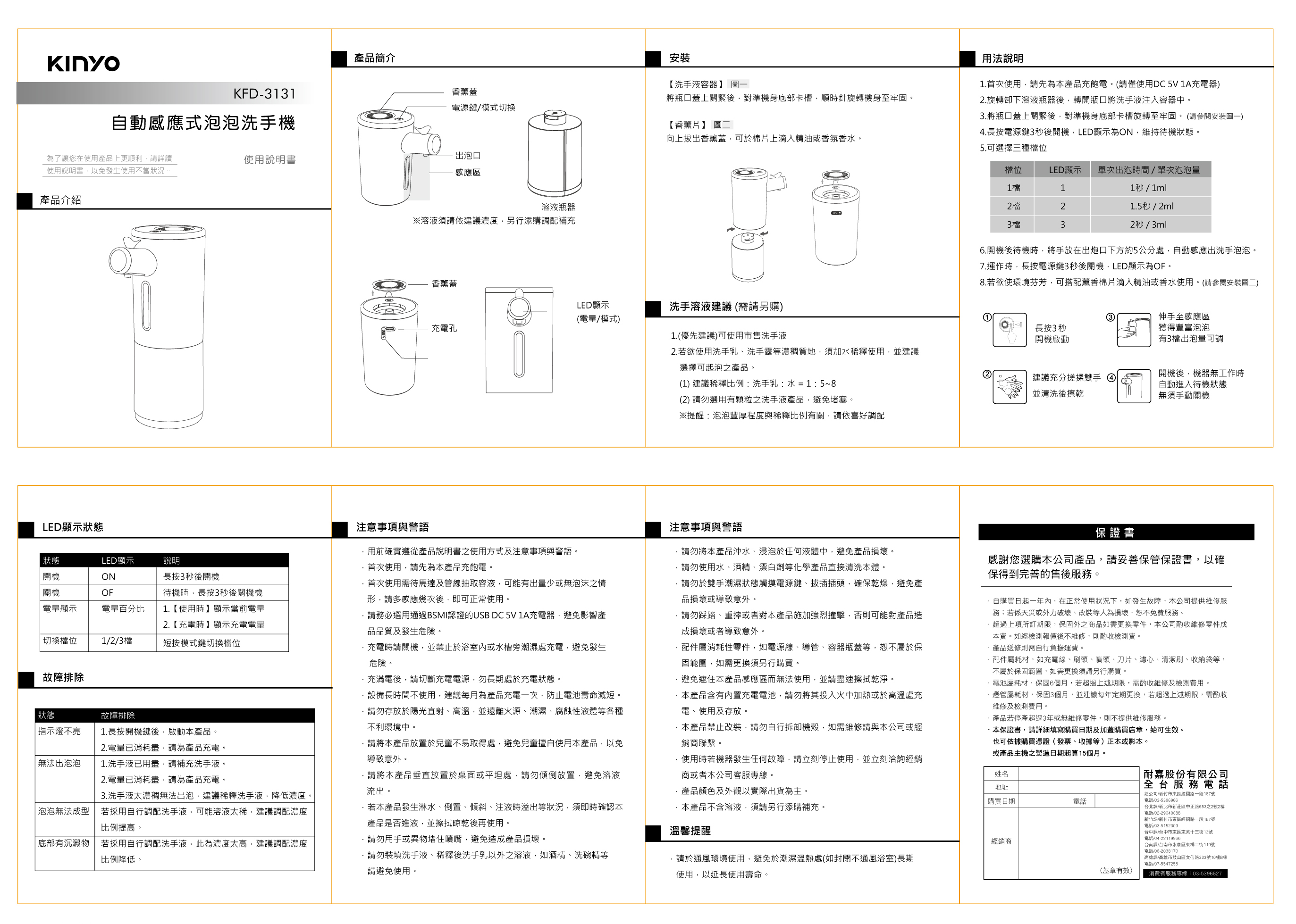 智能小鳥泡泡洗手機 | KINYO