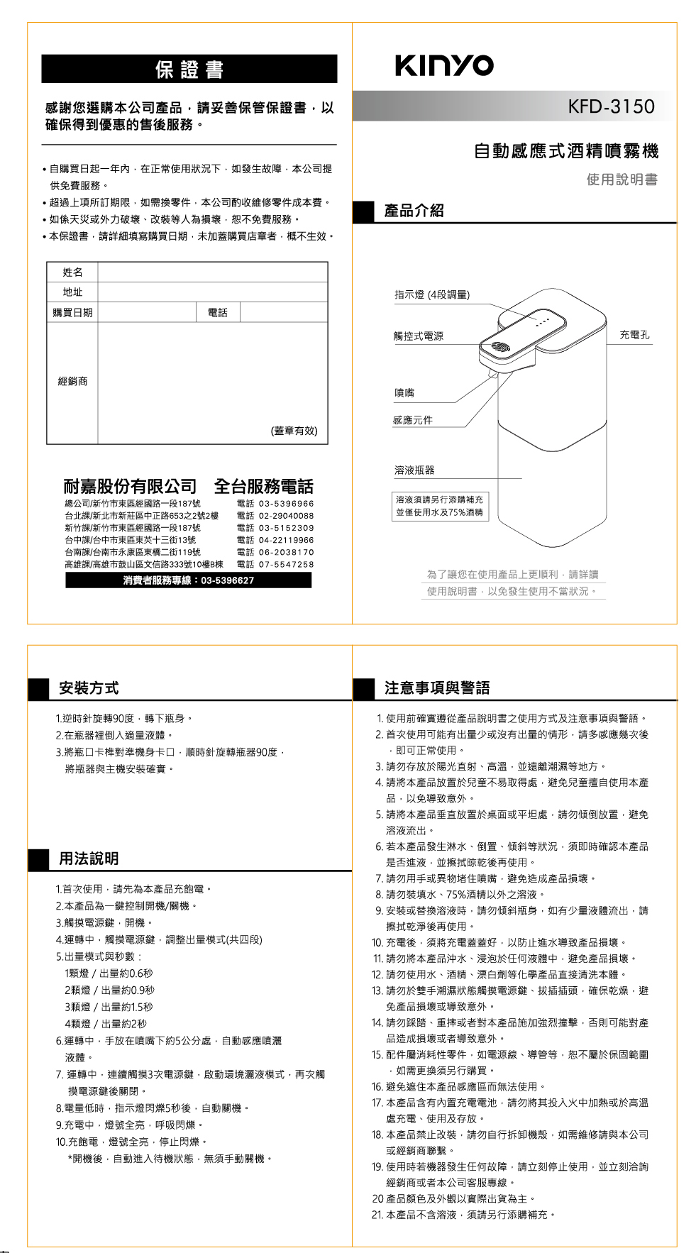 自動感應式酒精噴霧機 | KINYO