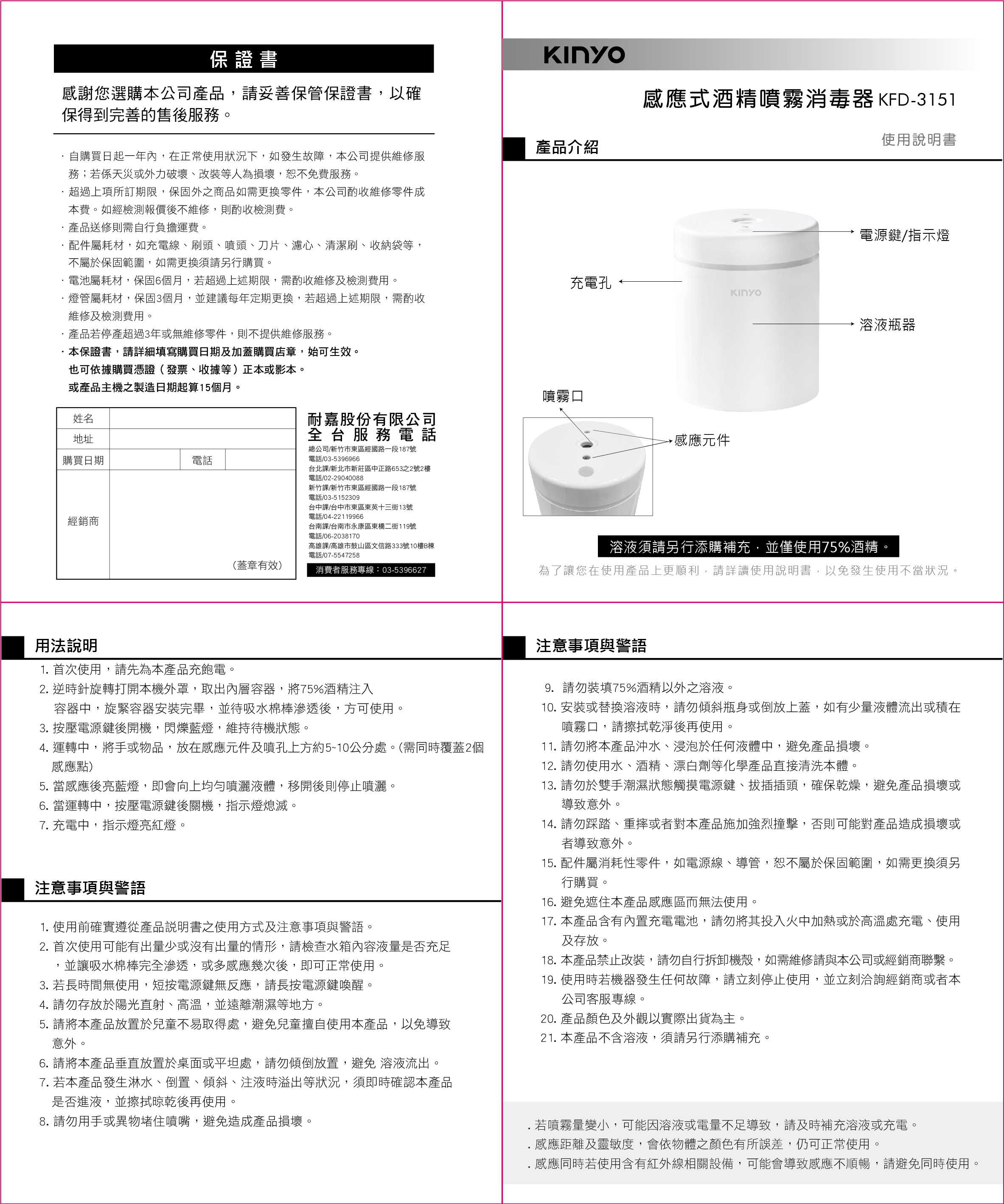 感應噴霧消毒器 | KINYO