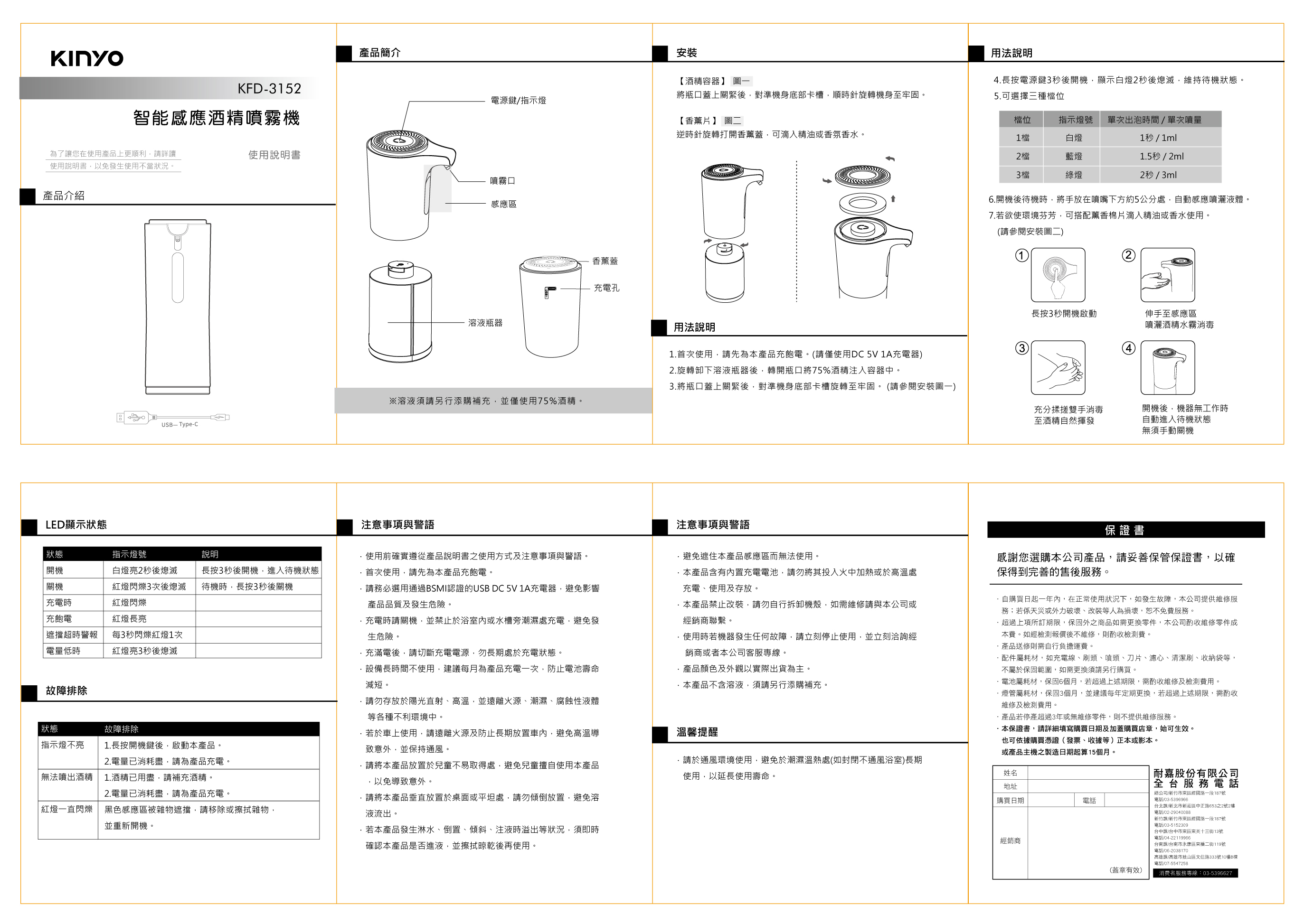 智能感應酒精噴霧機 | KINYO