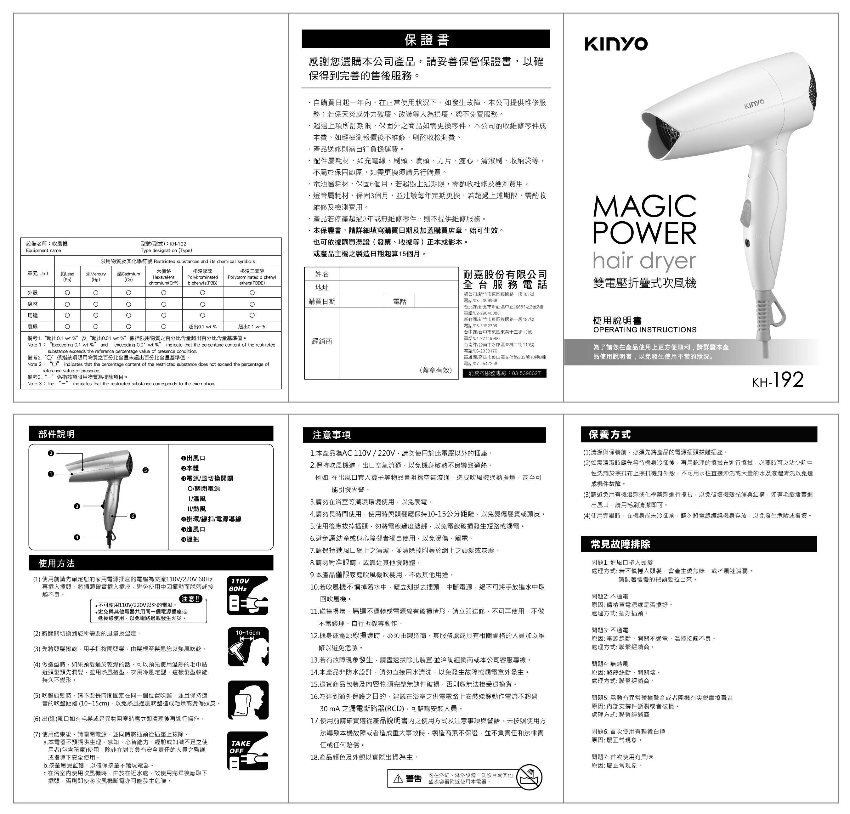 雙電壓摺疊吹風機 | KINYO