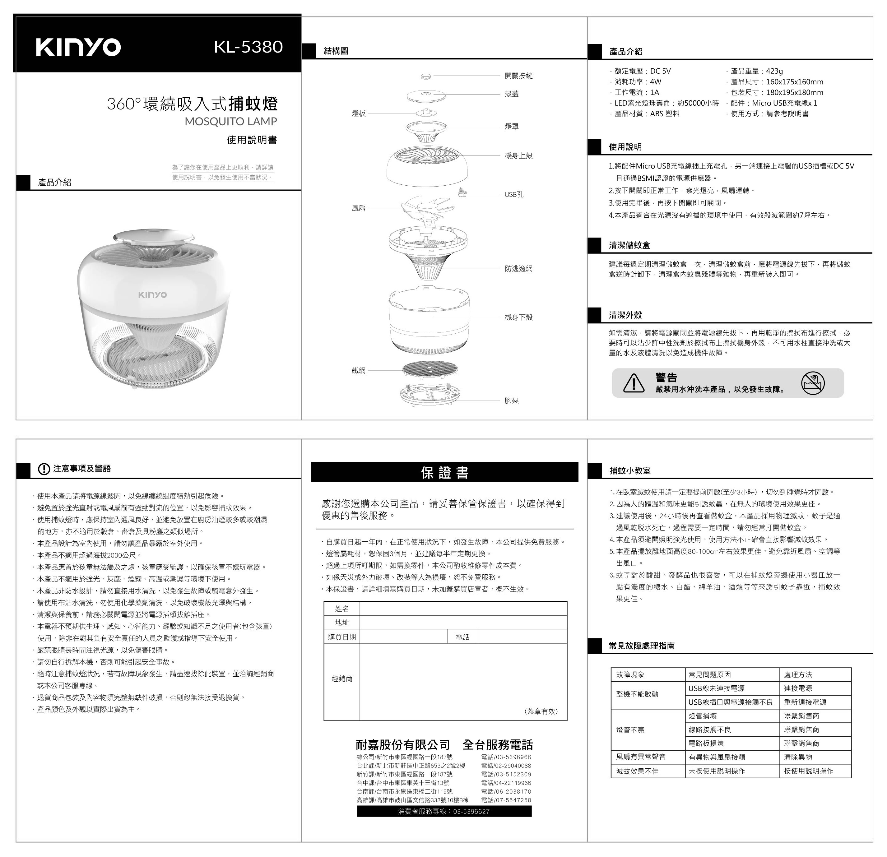 360°環繞吸入式捕蚊燈 | KINYO