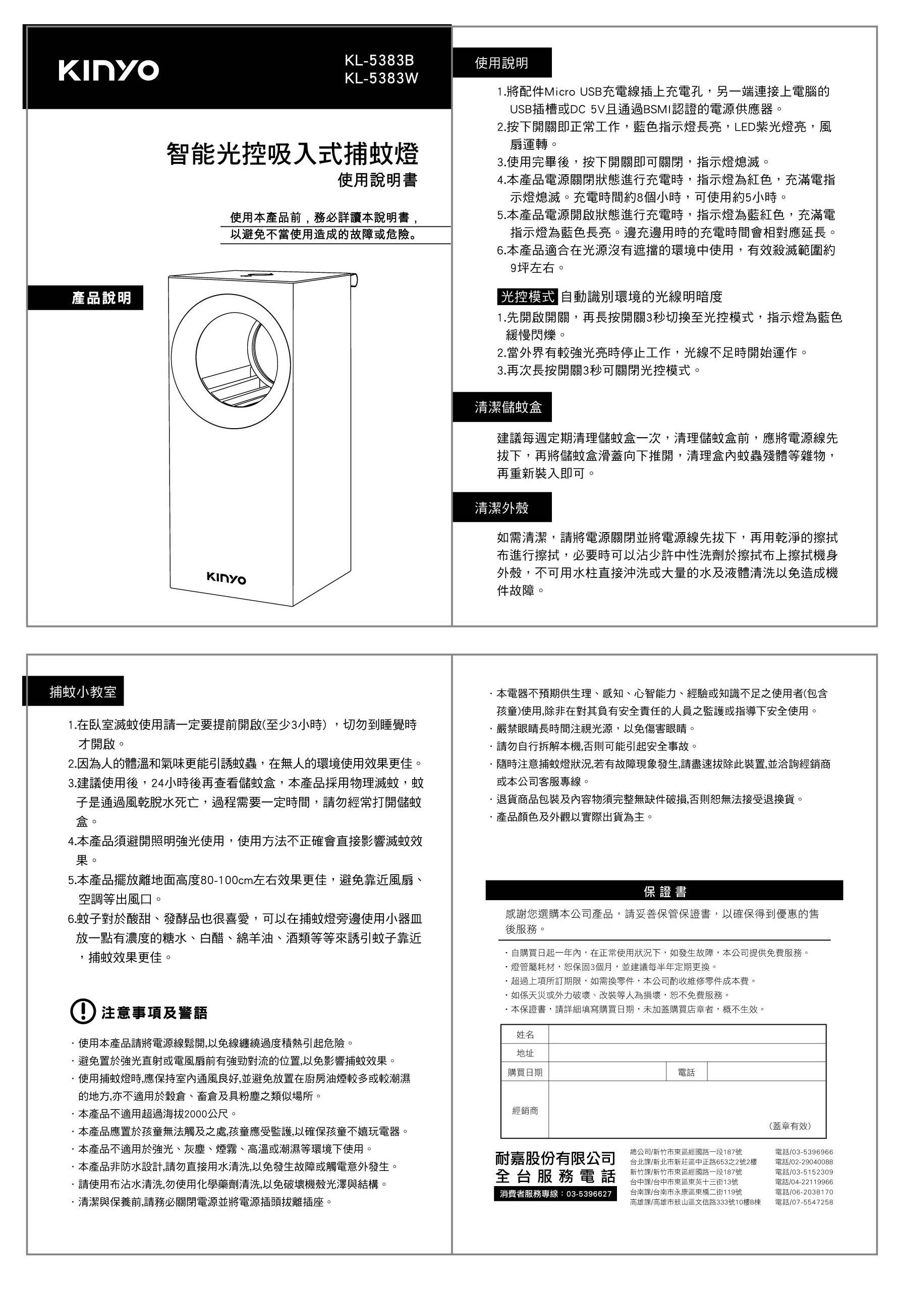 智能光控無線吸入式捕蚊燈 | KINYO