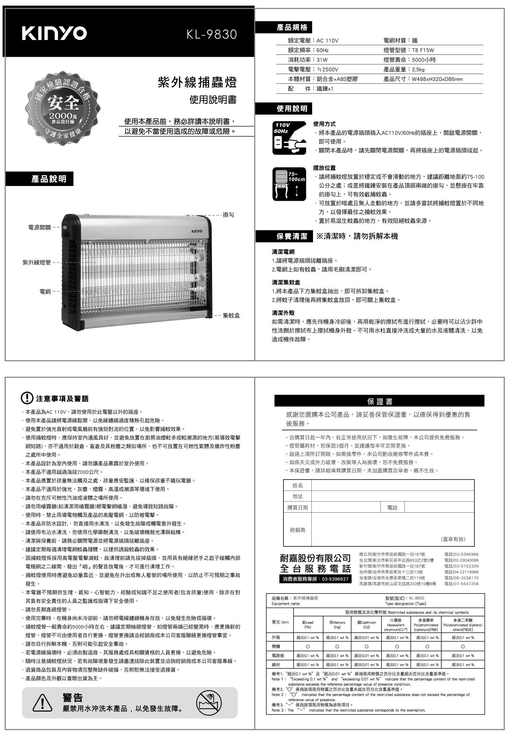 電擊式捕蚊燈30W | KINYO