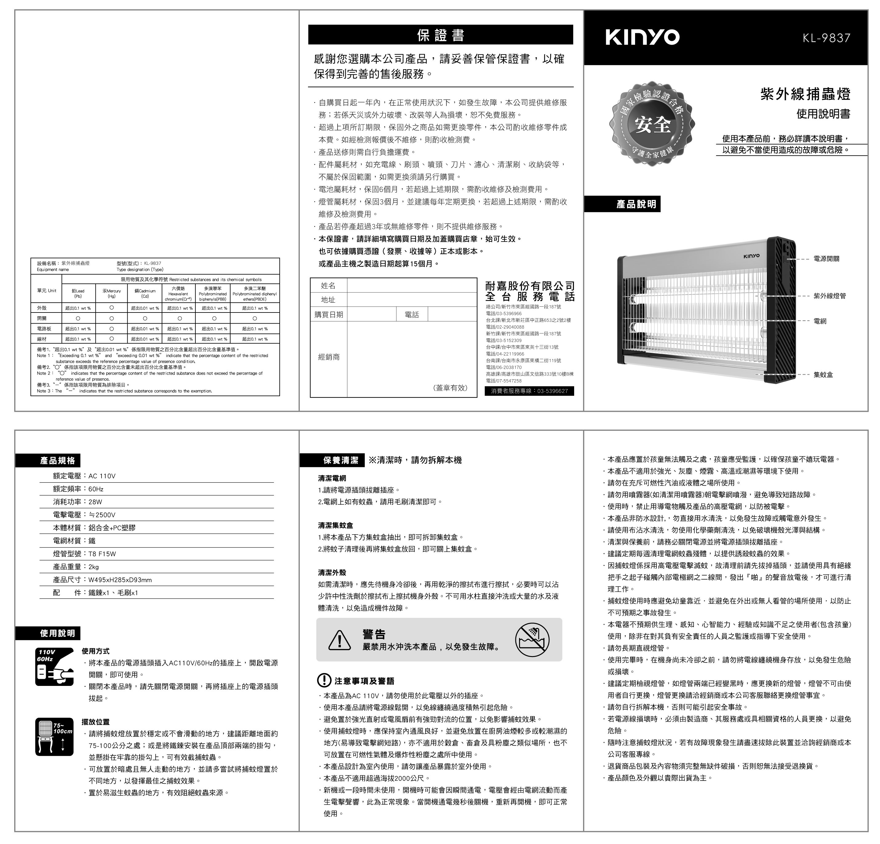 30W電擊式捕蚊燈 | KINYO