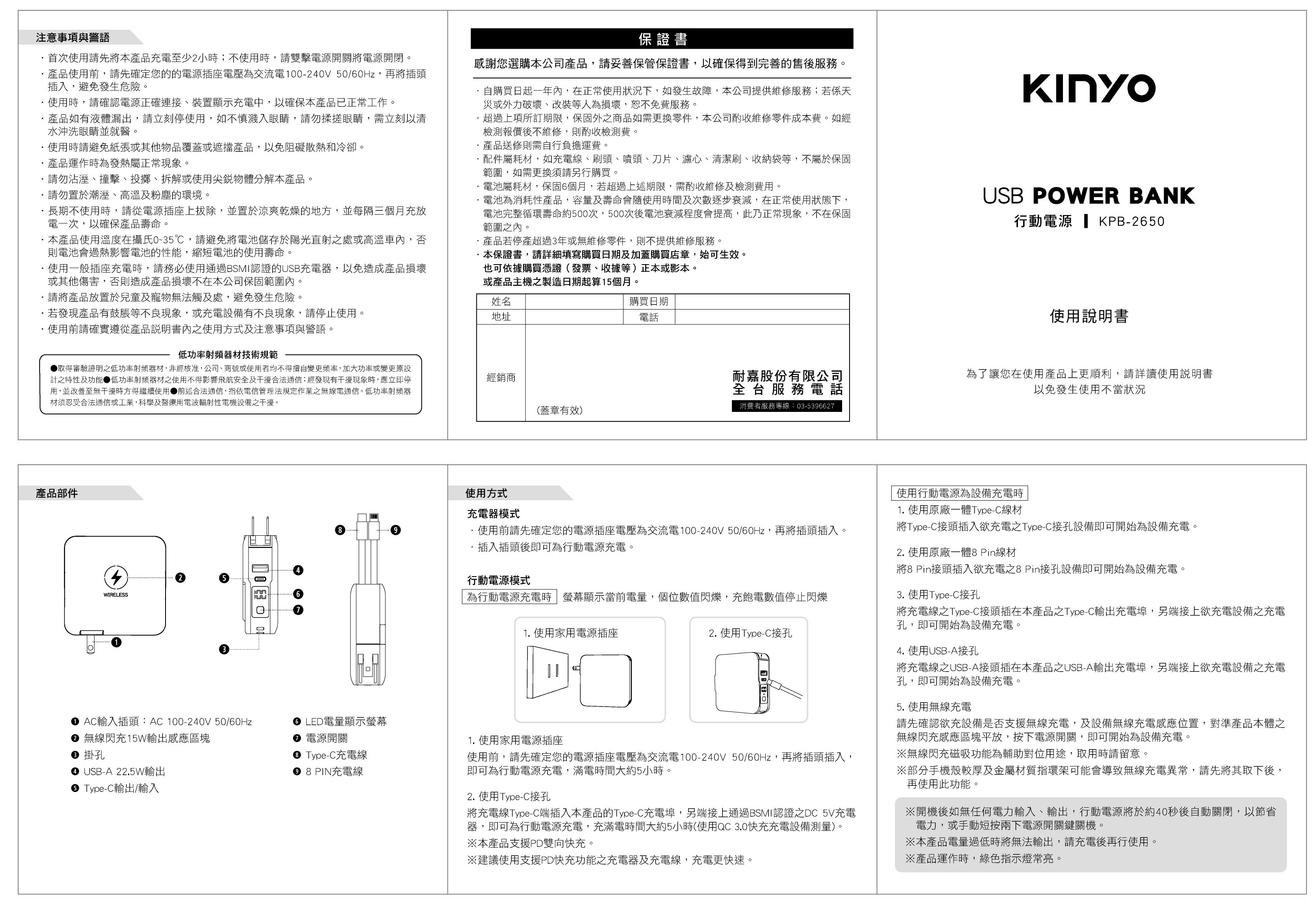 7 in 1雙線夾心萬用充行動電源 | KINYO