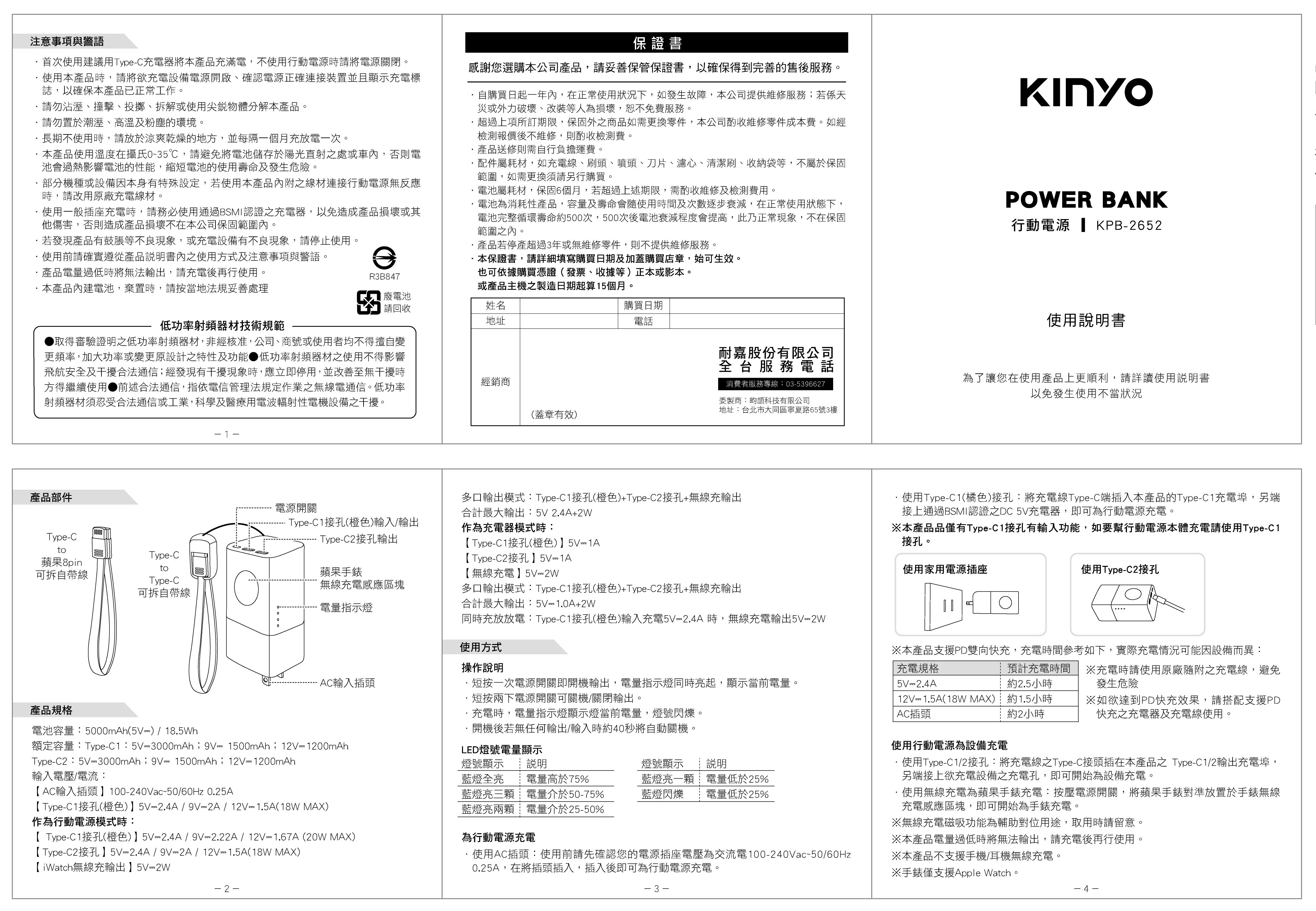 5 in 1自帶AC迷你萬能行動電源 | KINYO