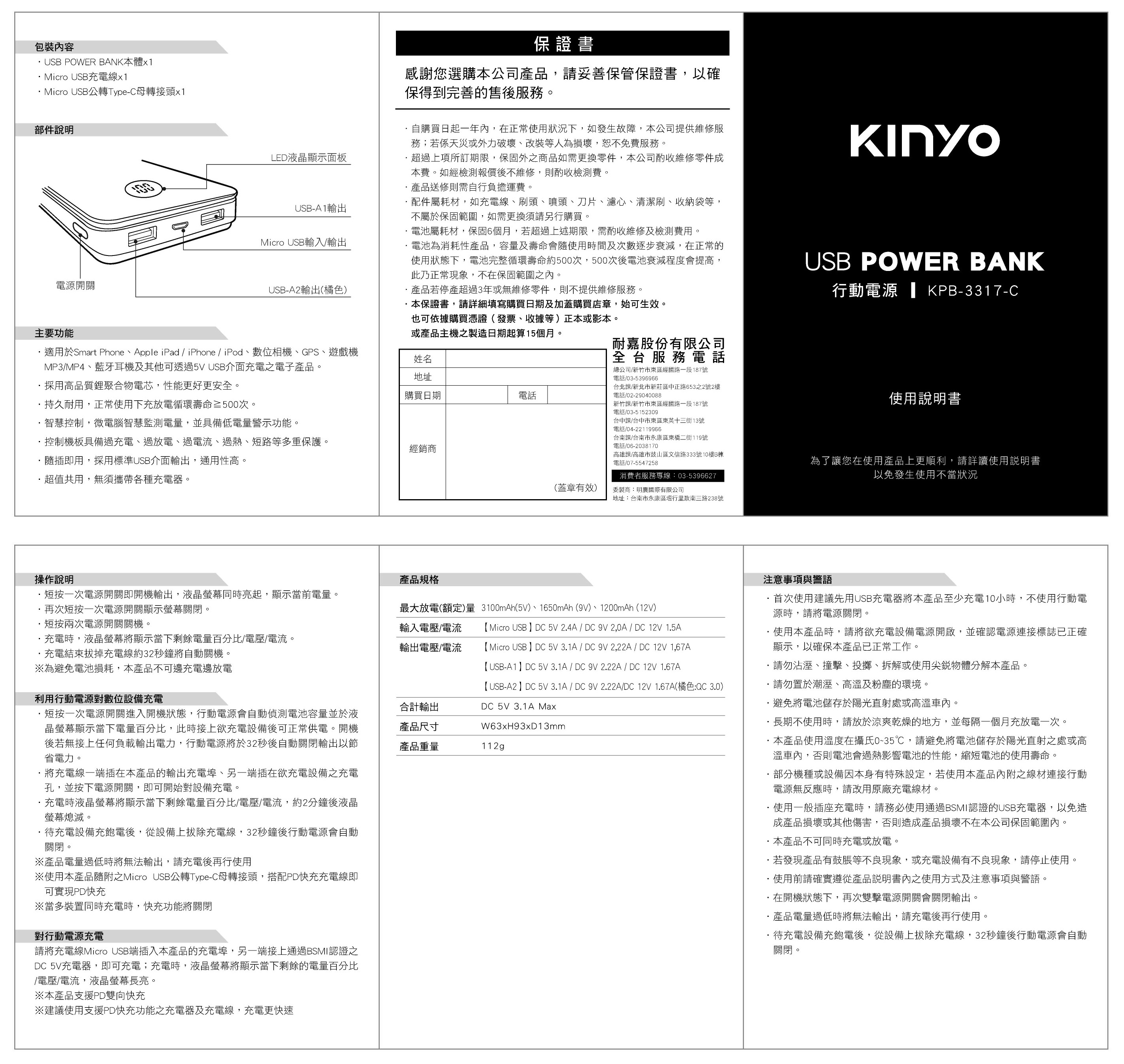 極致輕薄全兼容快充行動電源 | KINYO