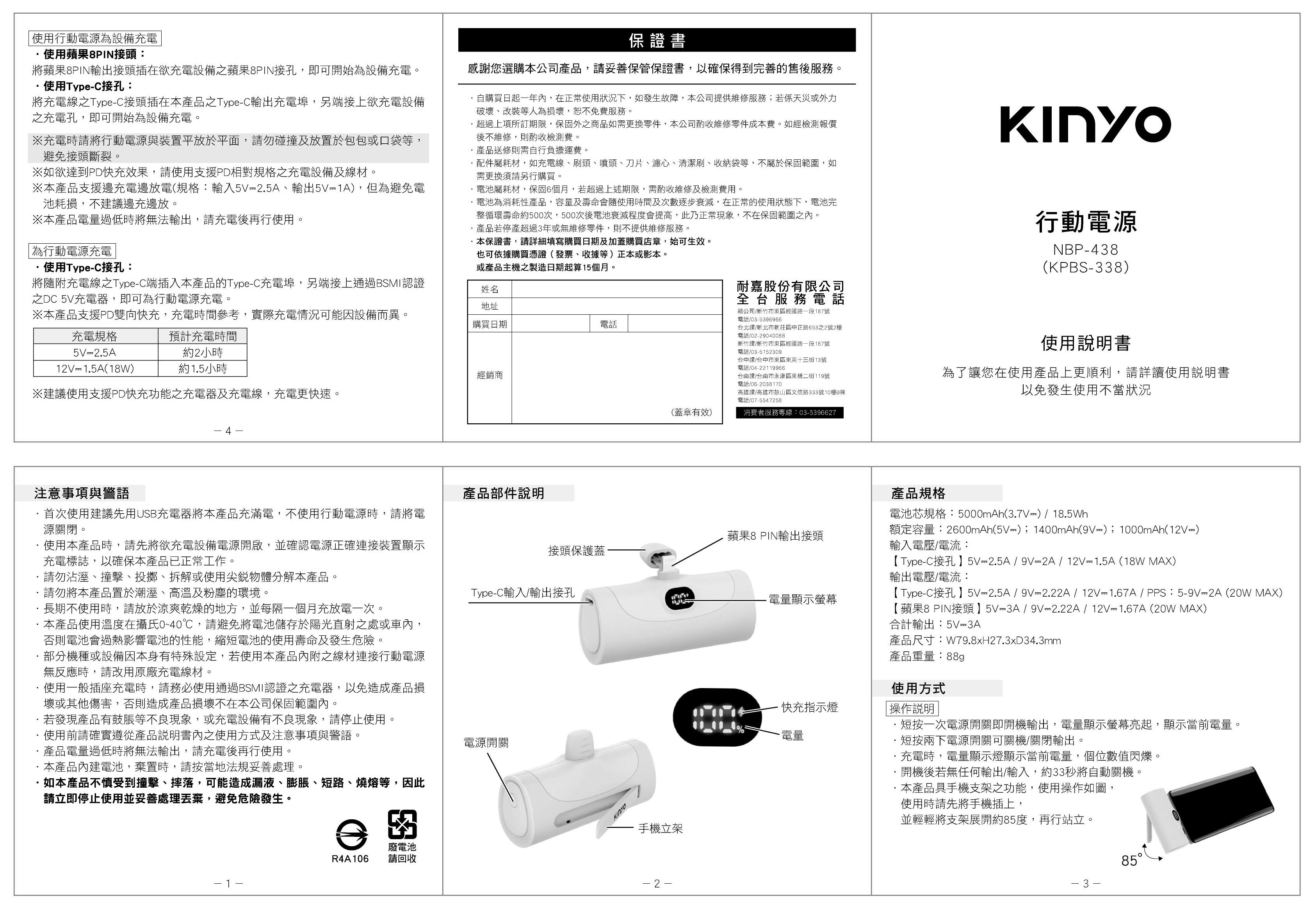 2 in 1急速快充．口袋行動電源 蘋果8PIN | KINYO