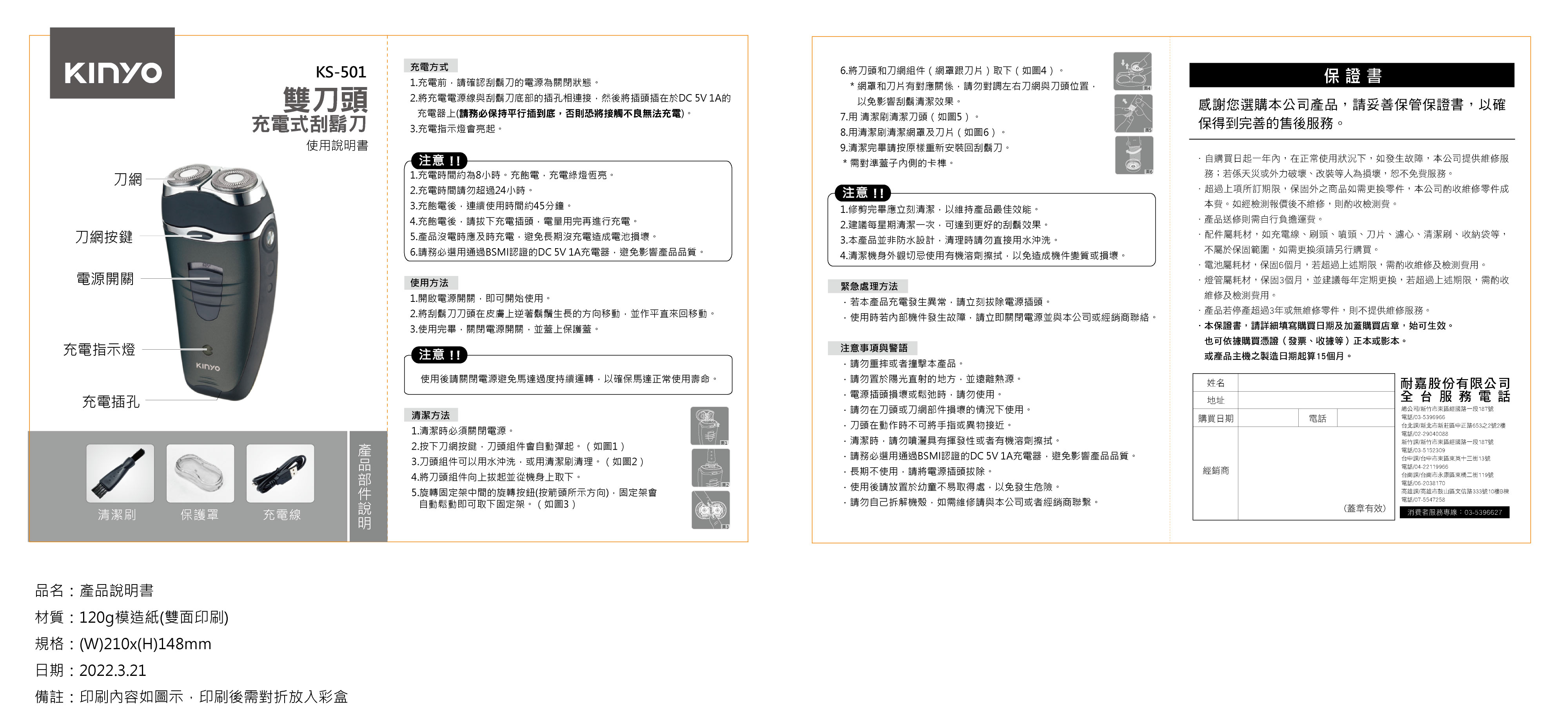 雙刀頭充電式刮鬍刀 | KINYO