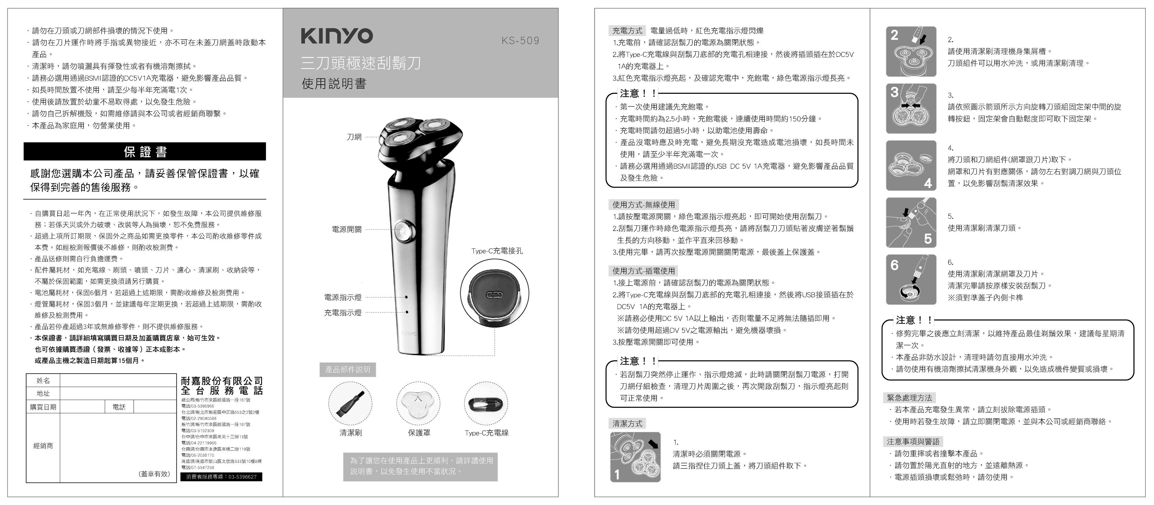 三刀頭極速刮鬍刀 | KINYO