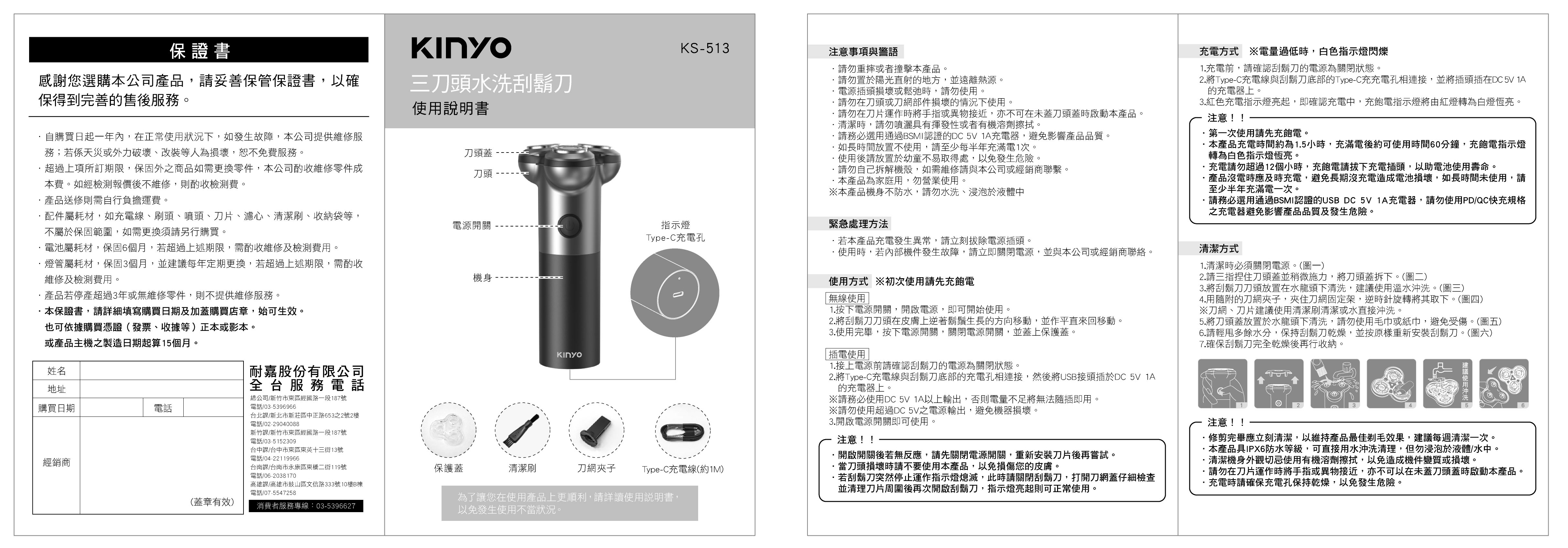 三刀頭水洗刮鬍刀 | KINYO