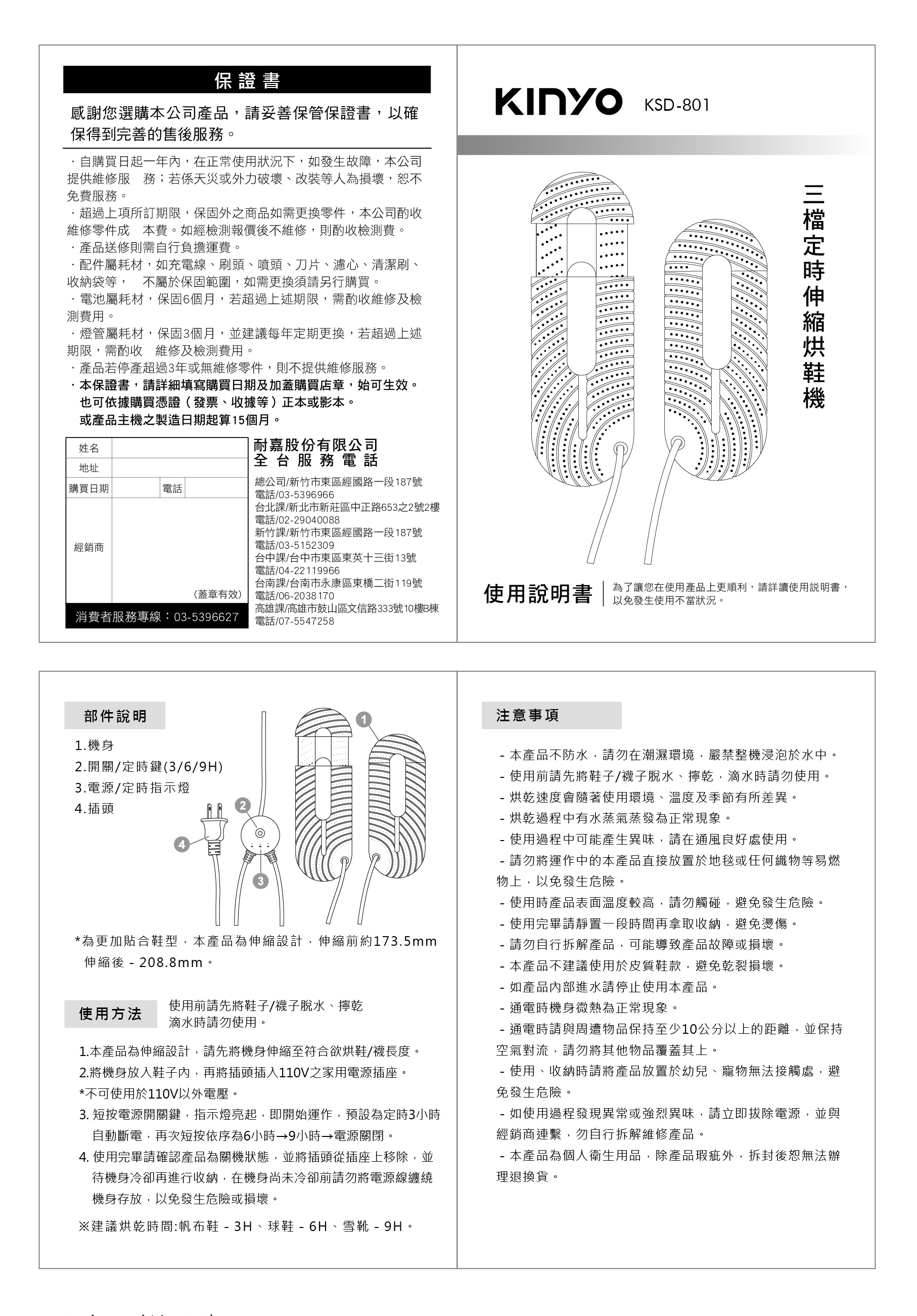 三檔定時伸縮烘鞋機 | KINYO