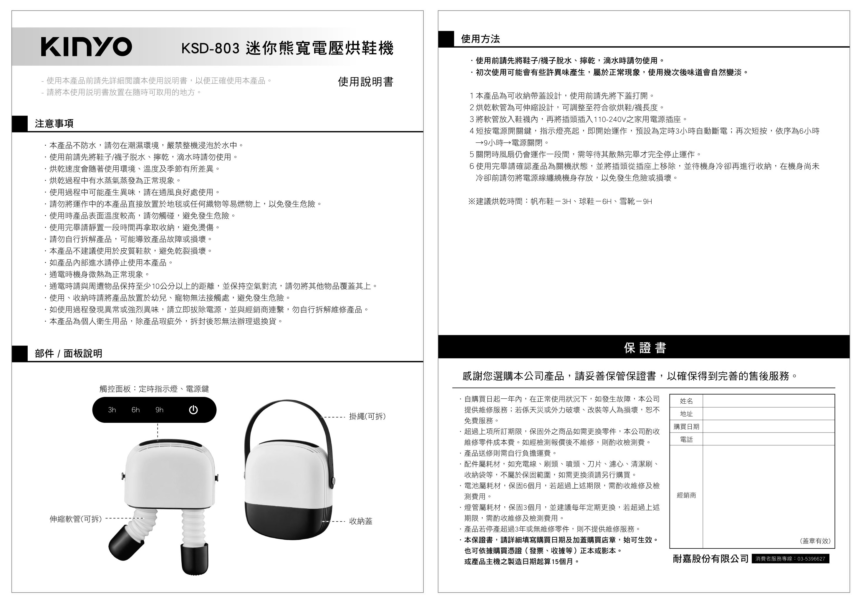 迷你熊．寬電壓烘鞋機 | KINYO