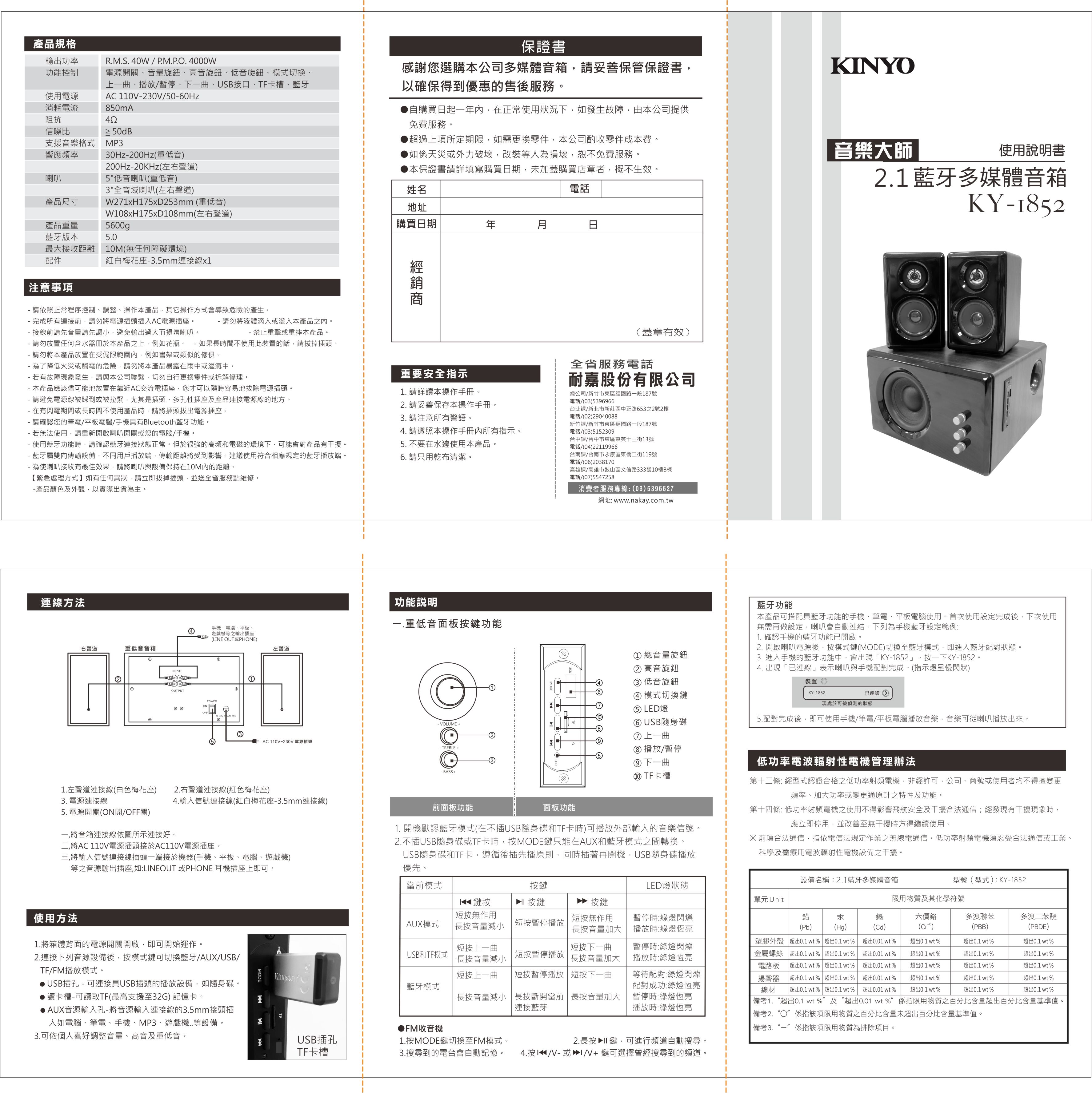 2.1藍牙多媒體音箱 | KINYO