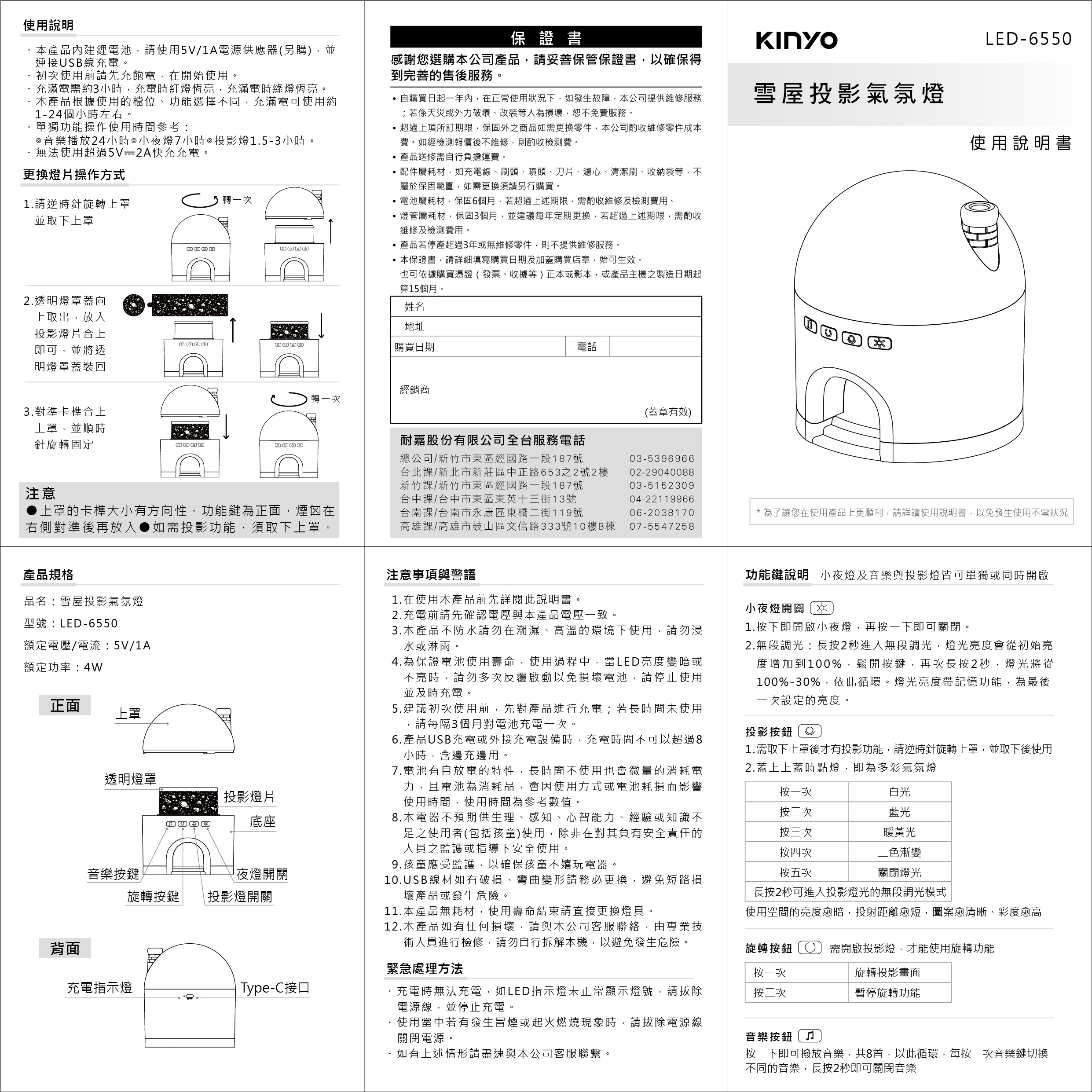雪屋投影氣氛燈 | KINYO