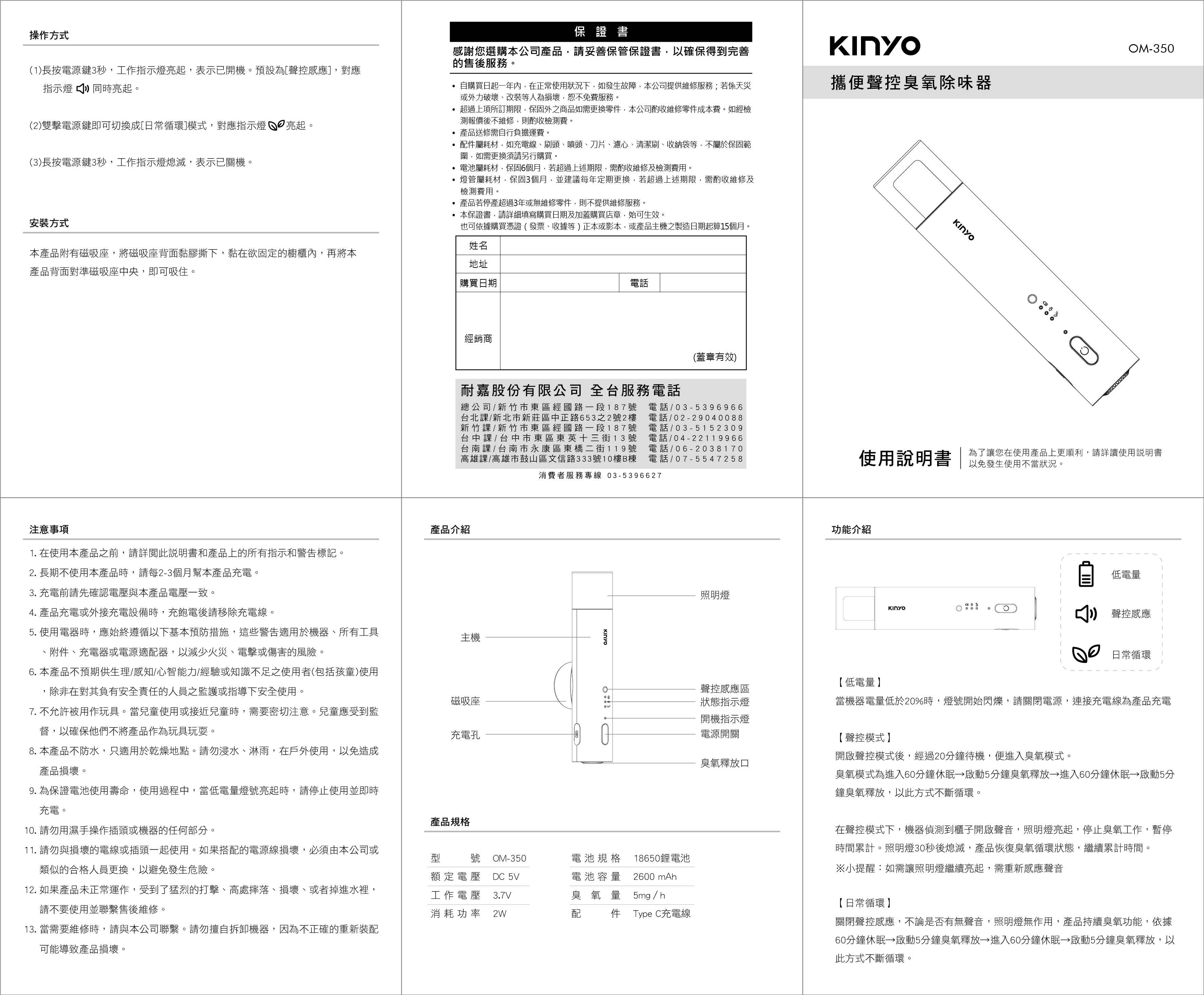 磁吸聲控臭氧除味器 | KINYO