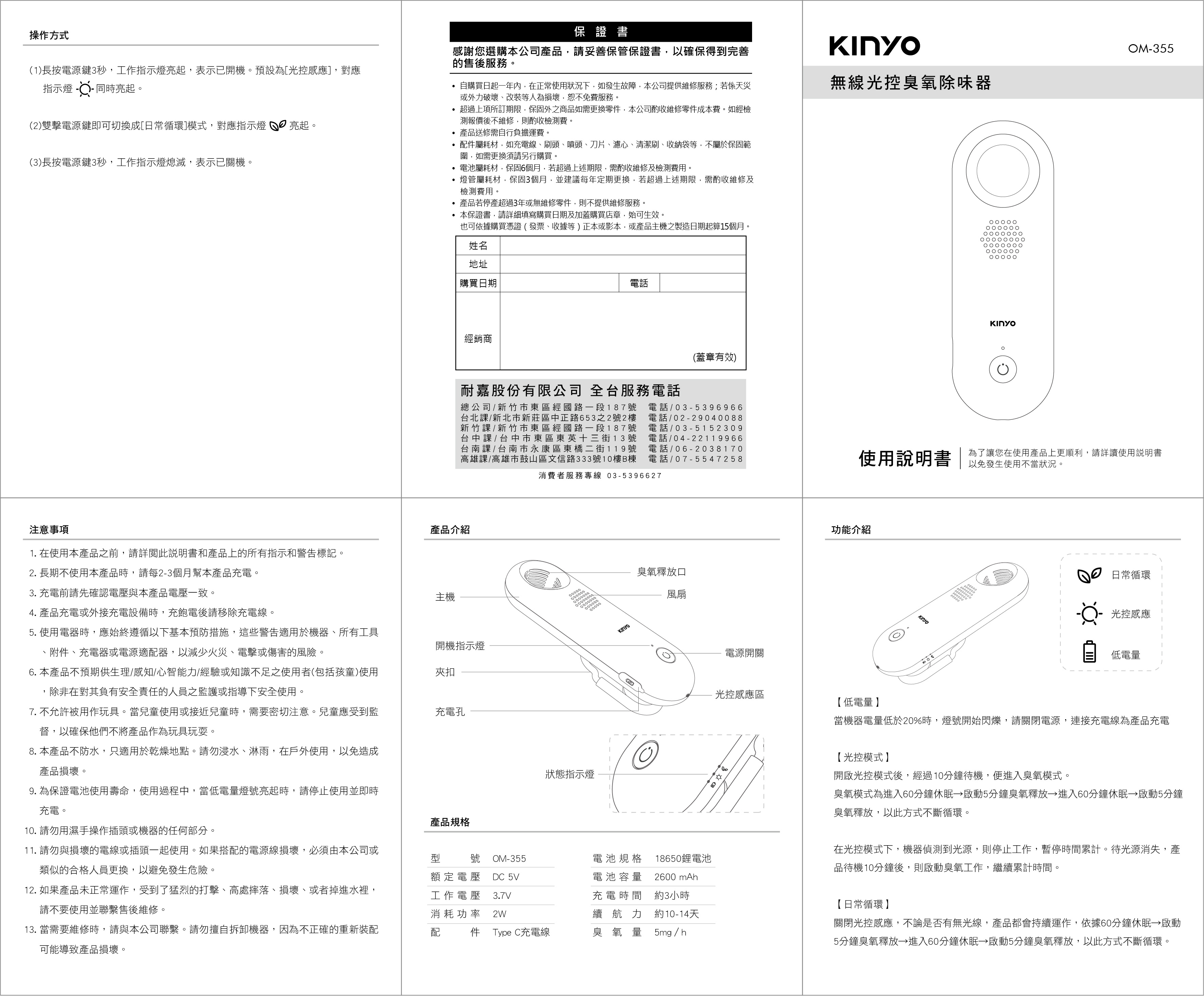 無線光控臭氧除味器 | KINYO