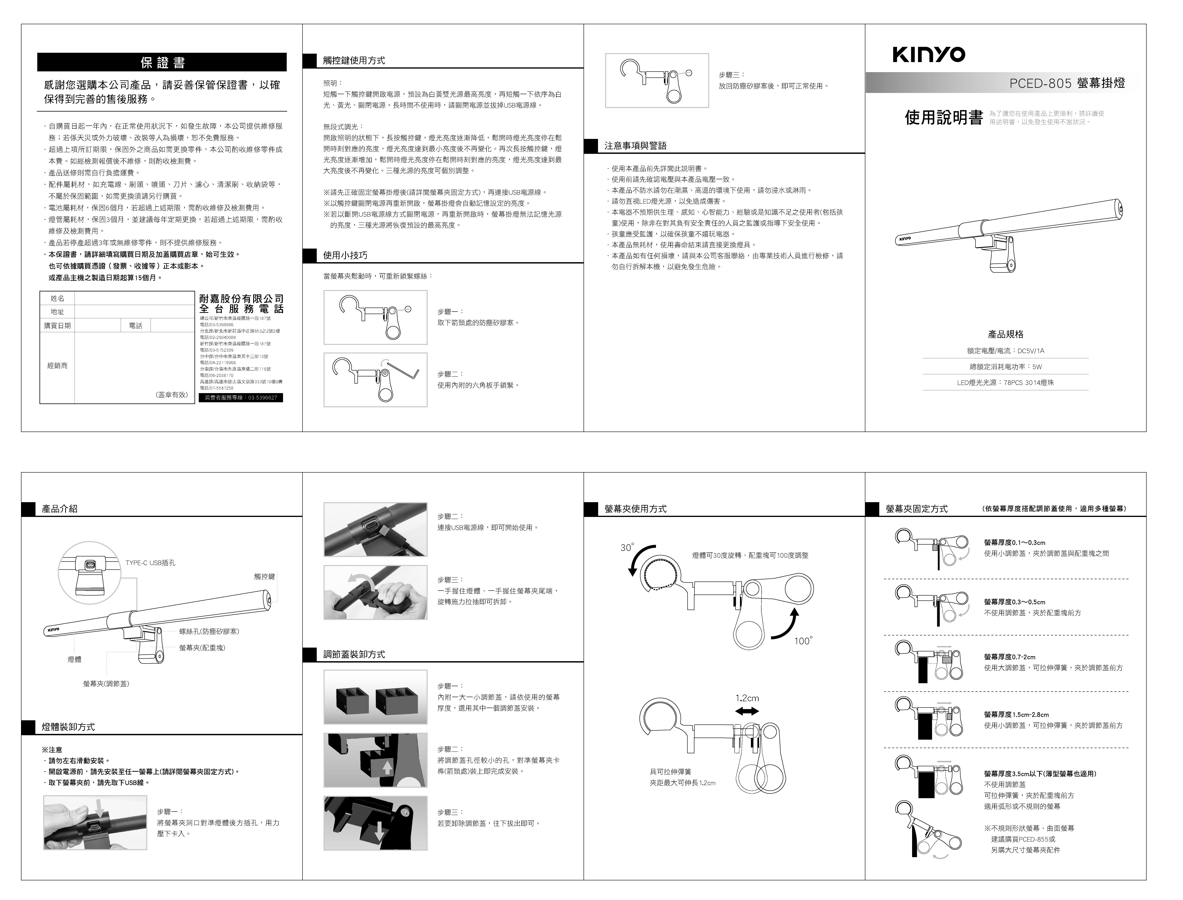 螢幕掛燈40cm | KINYO