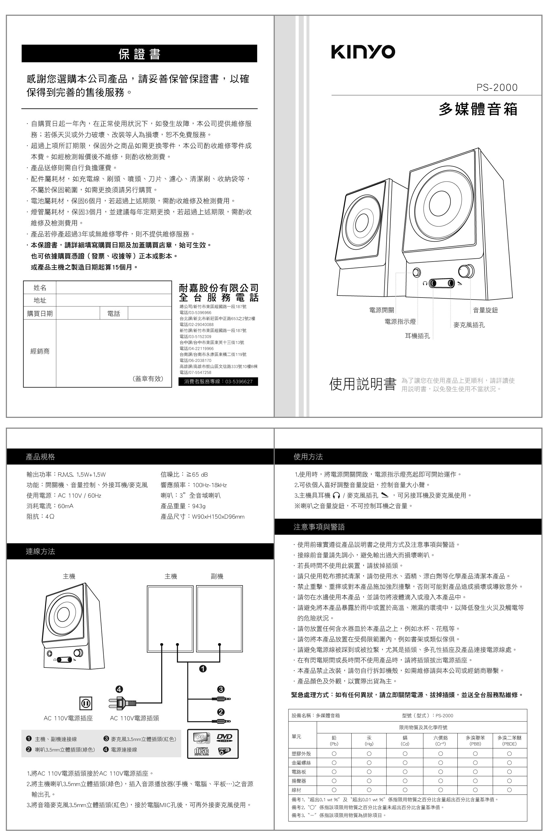 二件式木質立體擴大音箱 | KINYO